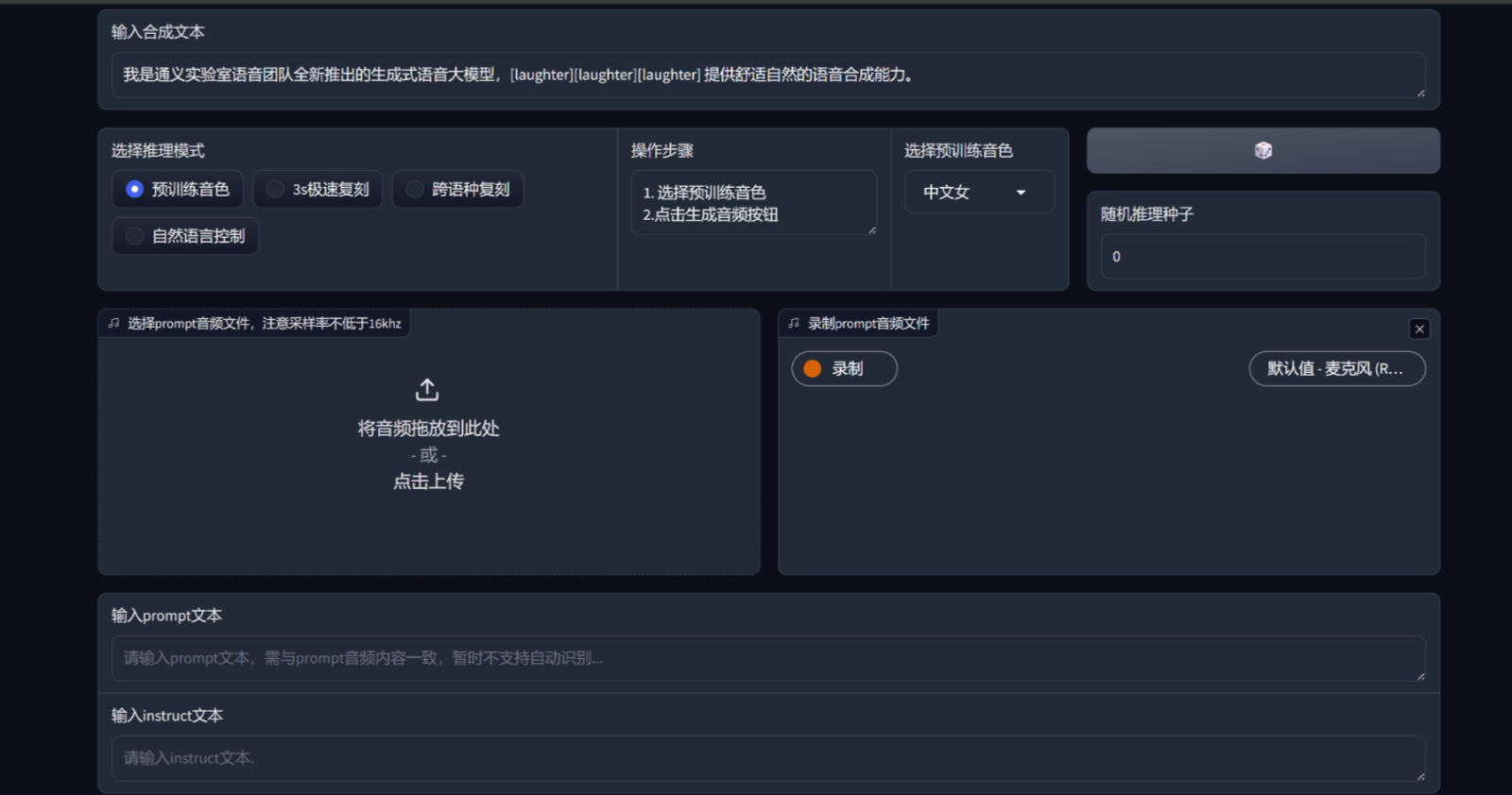 FunAudioLLM音频大模型详解与本地部署实践-开发者社区-阿里云