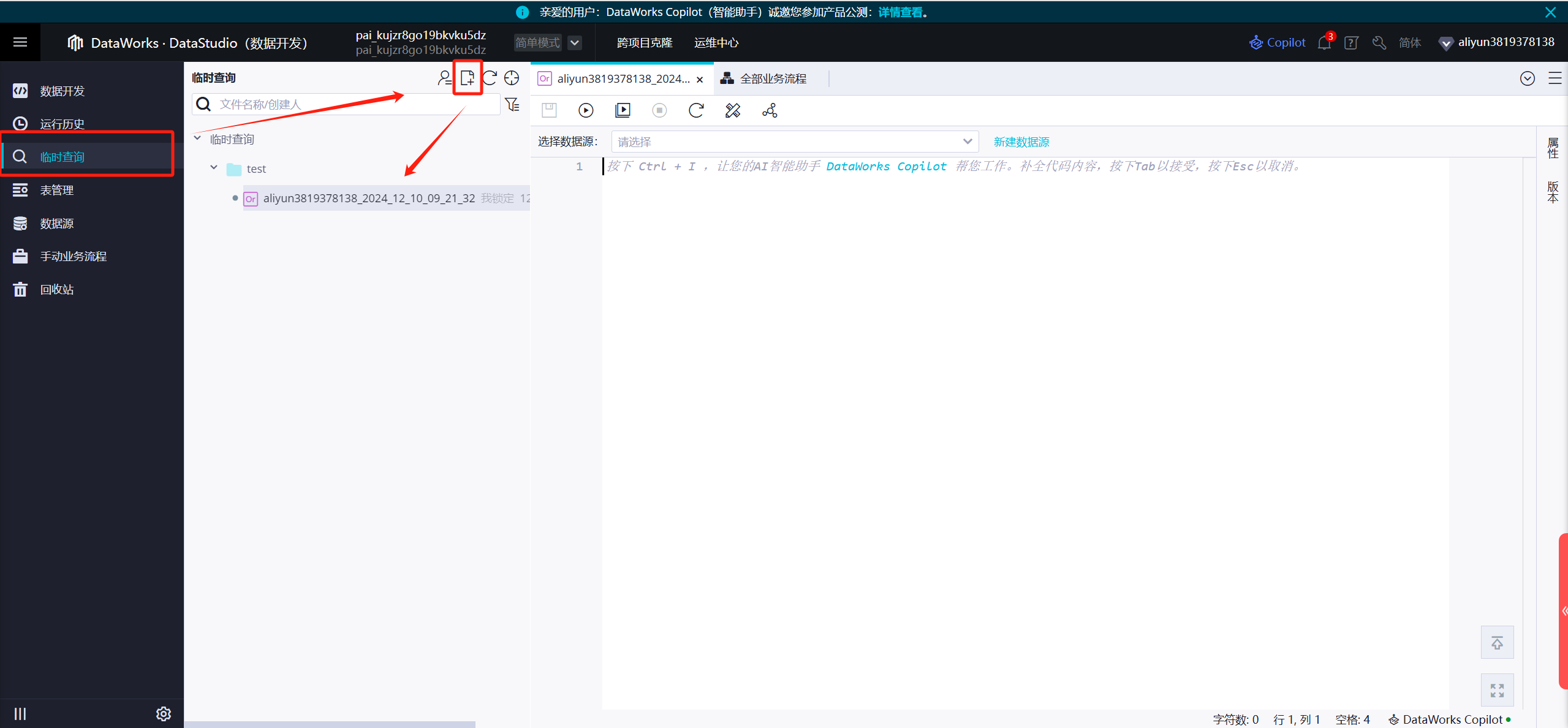 DataWorks新版Data Studio核心功能Copilot与Notebook实战测评-开发者社区-阿里云