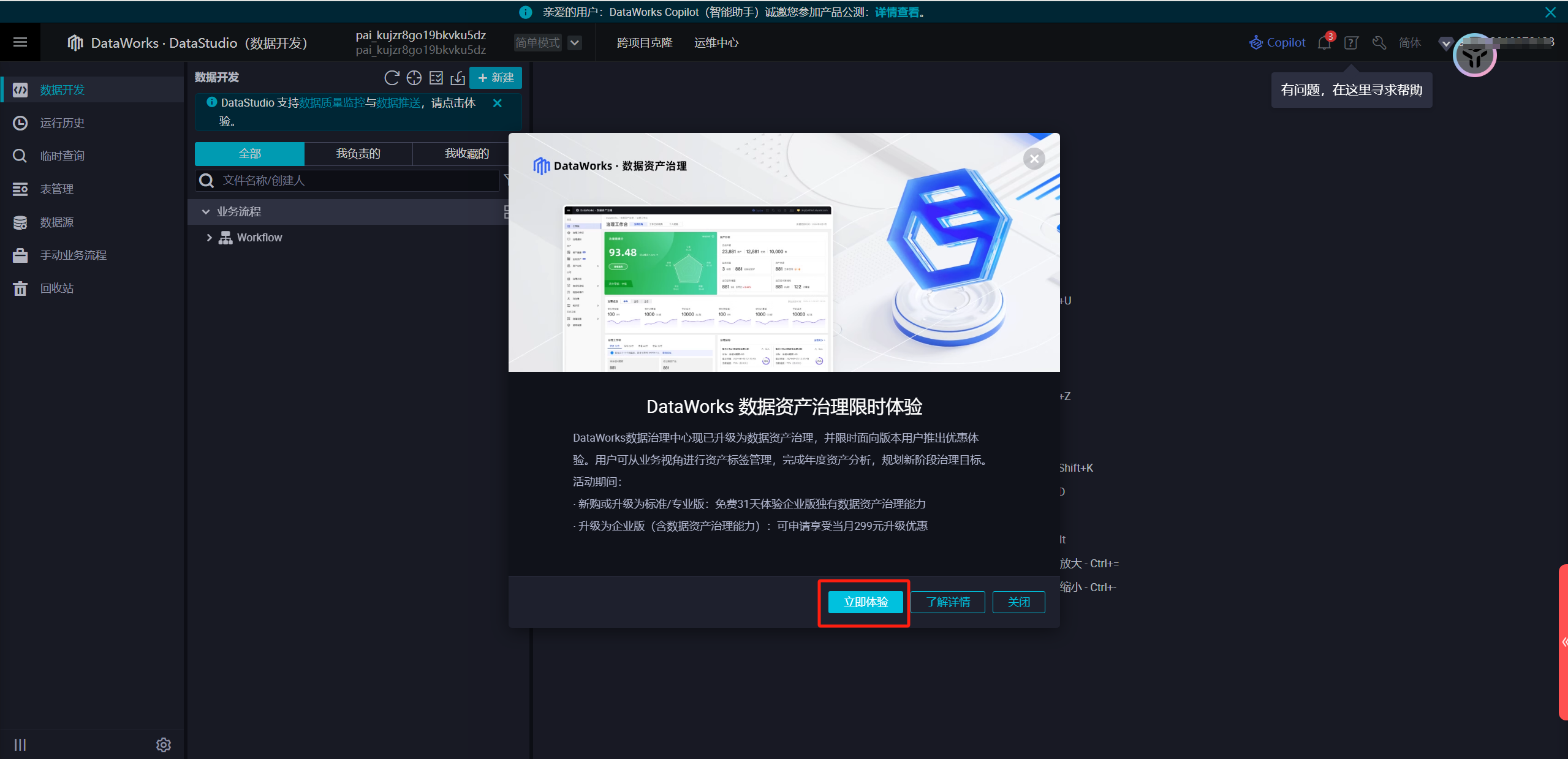 DataWorks新版Data Studio核心功能Copilot与Notebook实战测评-开发者社区-阿里云