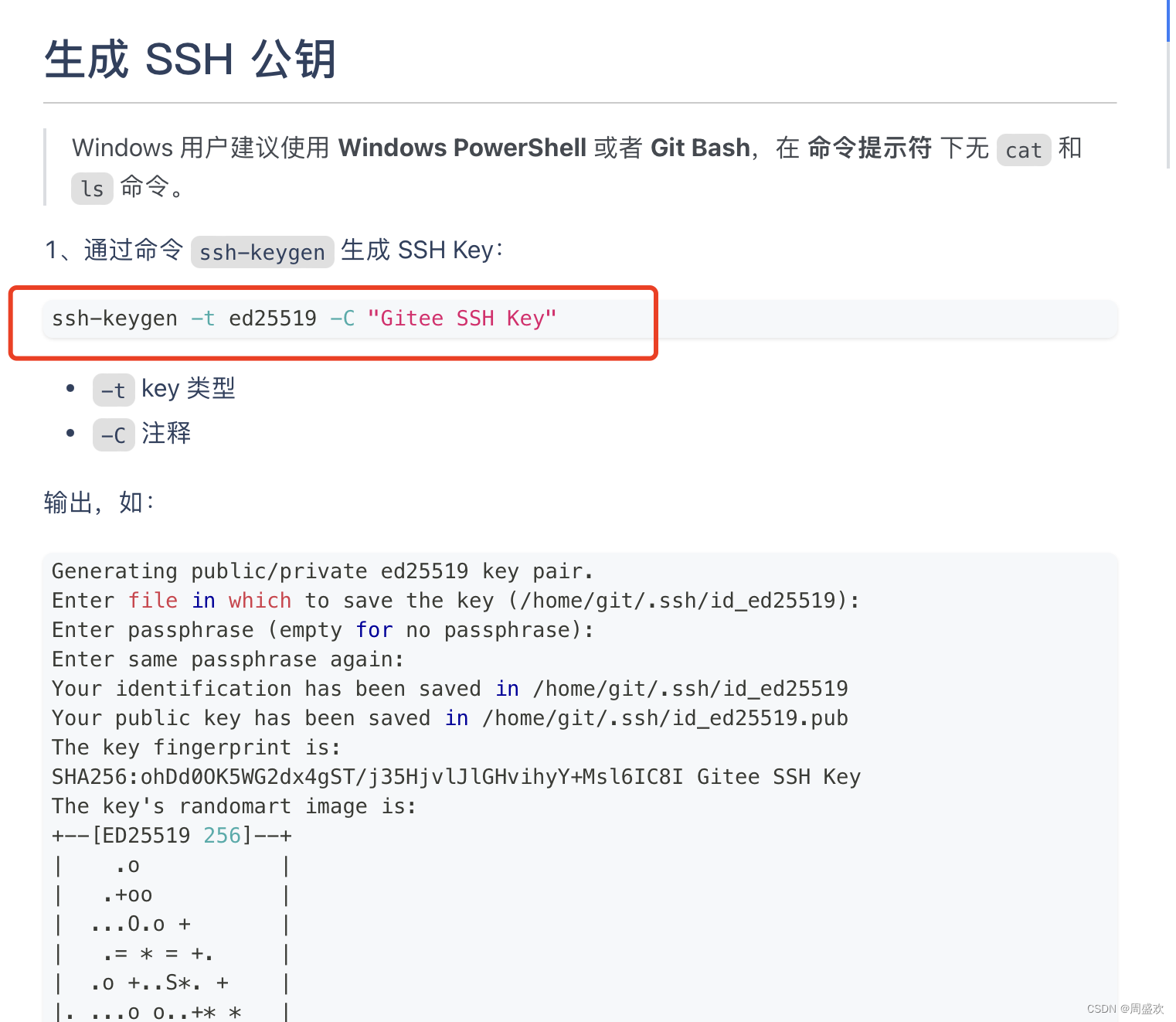 生成gitee公钥 阿里云开发者社区
