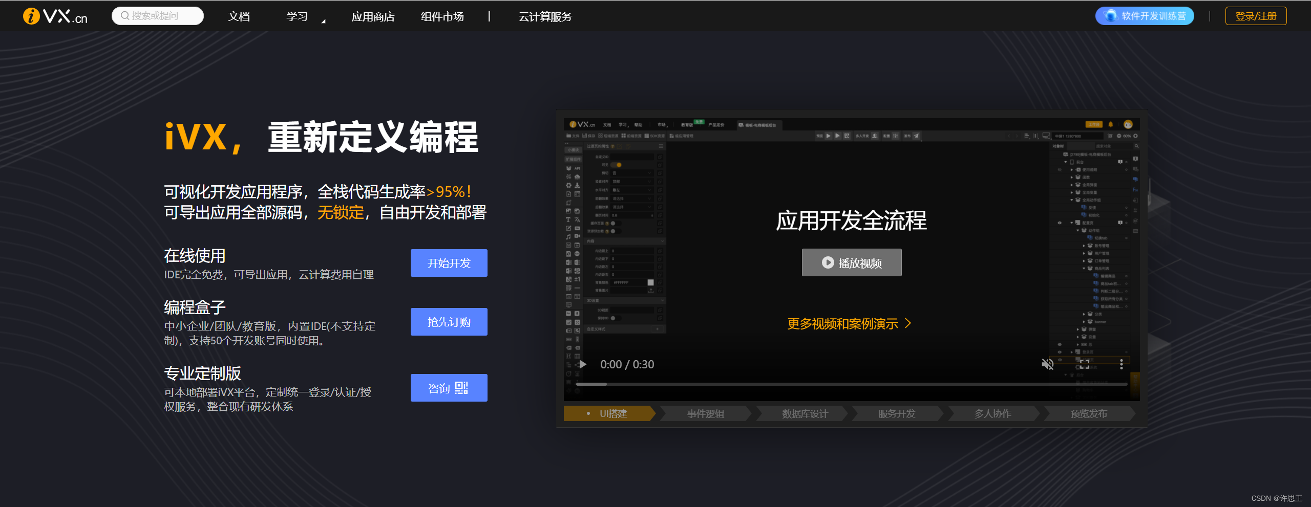 【iVX】颠覆常规，首个图形通用无代码编程平台诞生-阿里云开发者社区