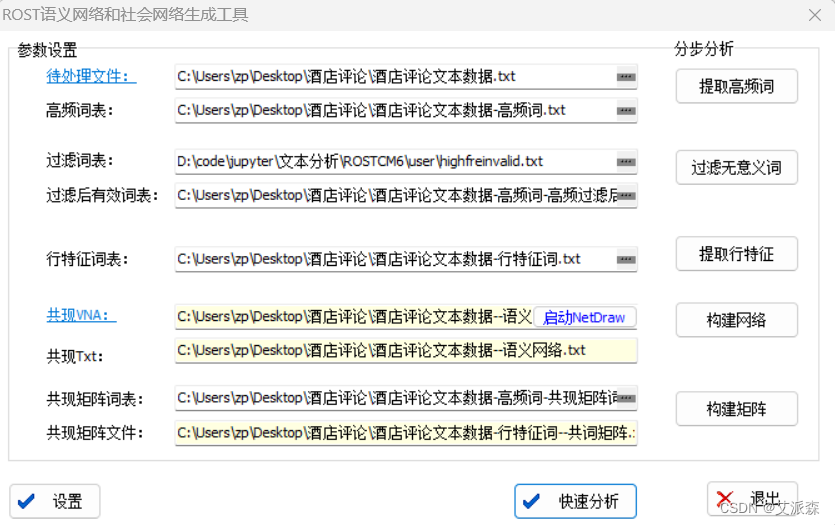 ROSTCM6软件下载及语义网络分析详细操作教程（附网盘链接）-阿里云开发者社区