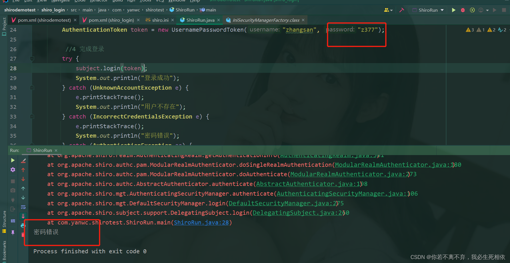 Shiro学习之Shiro基本使用（1）-阿里云开发者社区