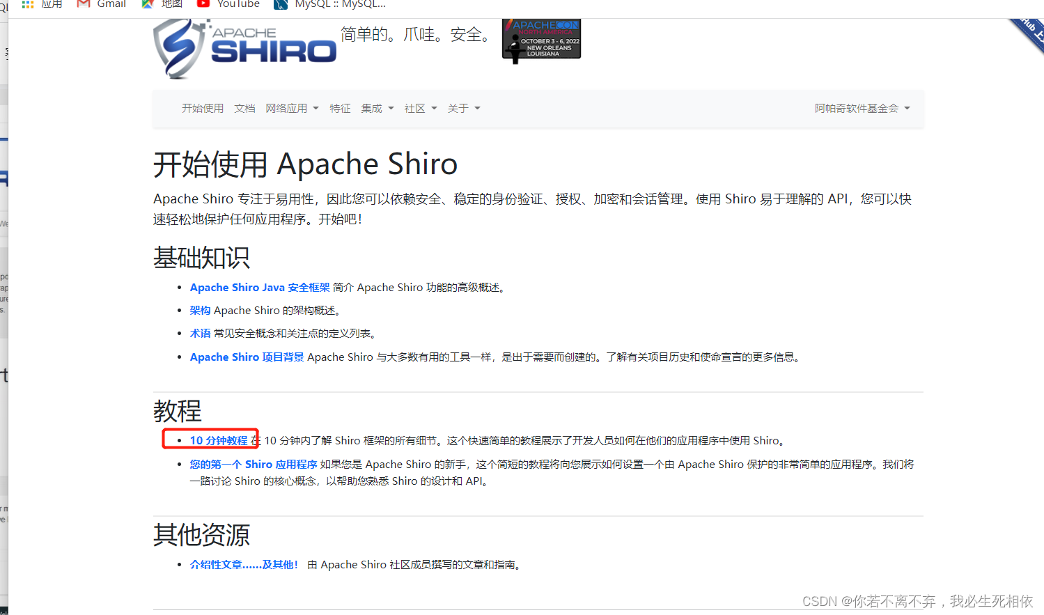 Shiro学习之Shiro简介-阿里云开发者社区