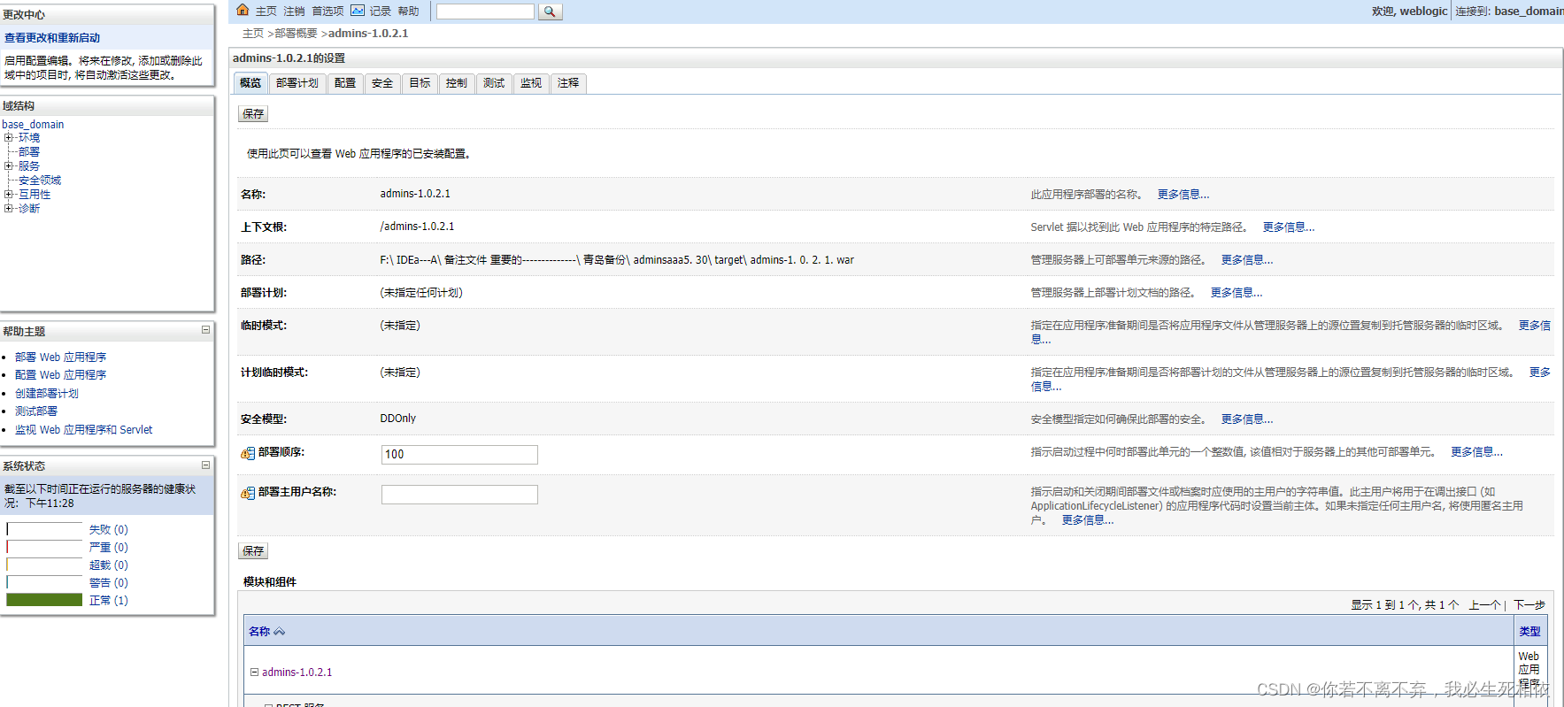 Weblogic的了解、安装及其使用（三）-阿里云开发者社区