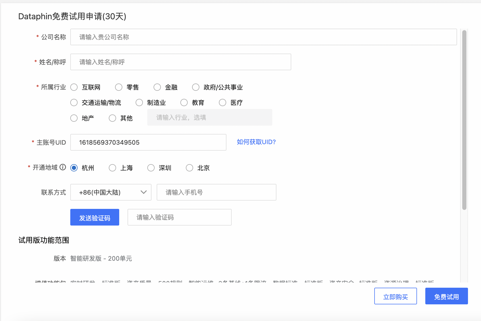 Dataphin试用操作步骤-阿里云开发者社区