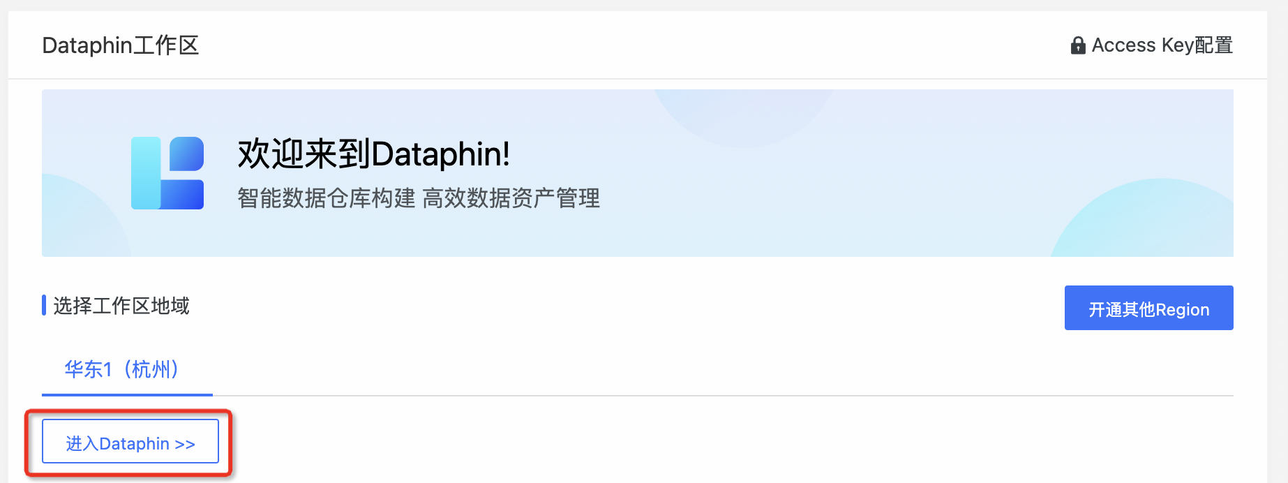 Dataphin试用操作步骤-阿里云开发者社区