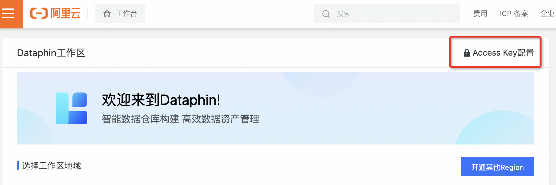 Dataphin试用操作步骤-阿里云开发者社区