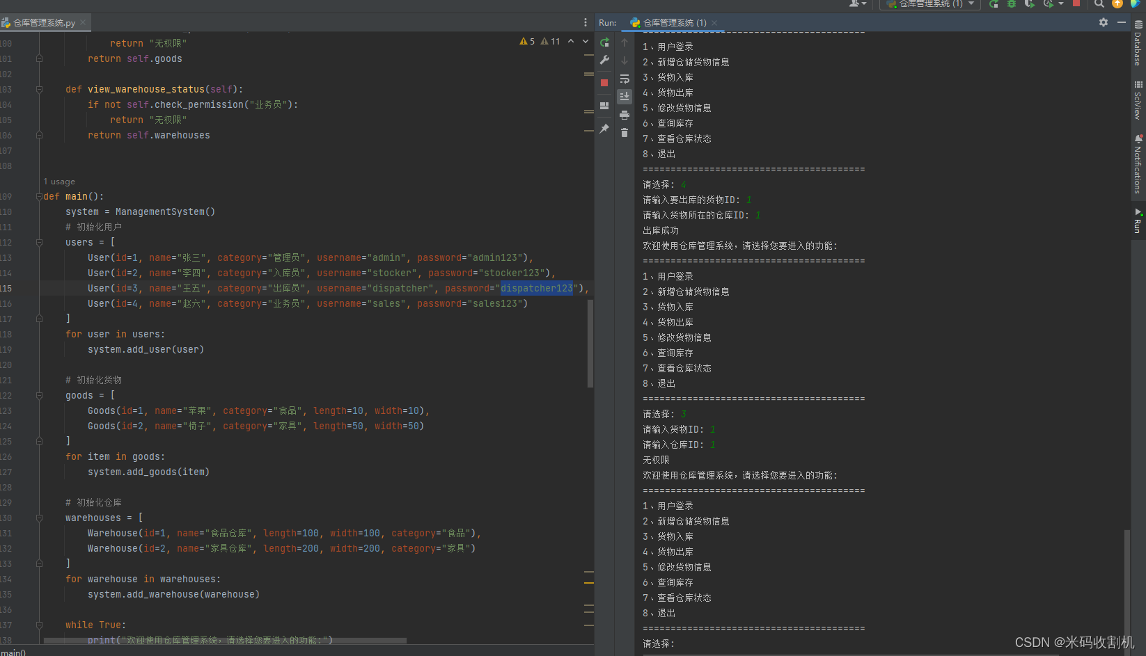 Python面向对象实现的多角色仓储管理系统源码-开发者社区-阿里云