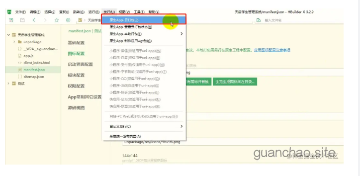 如何使用HBuilder将Web网站打包为原生APP-开发者社区-阿里云
