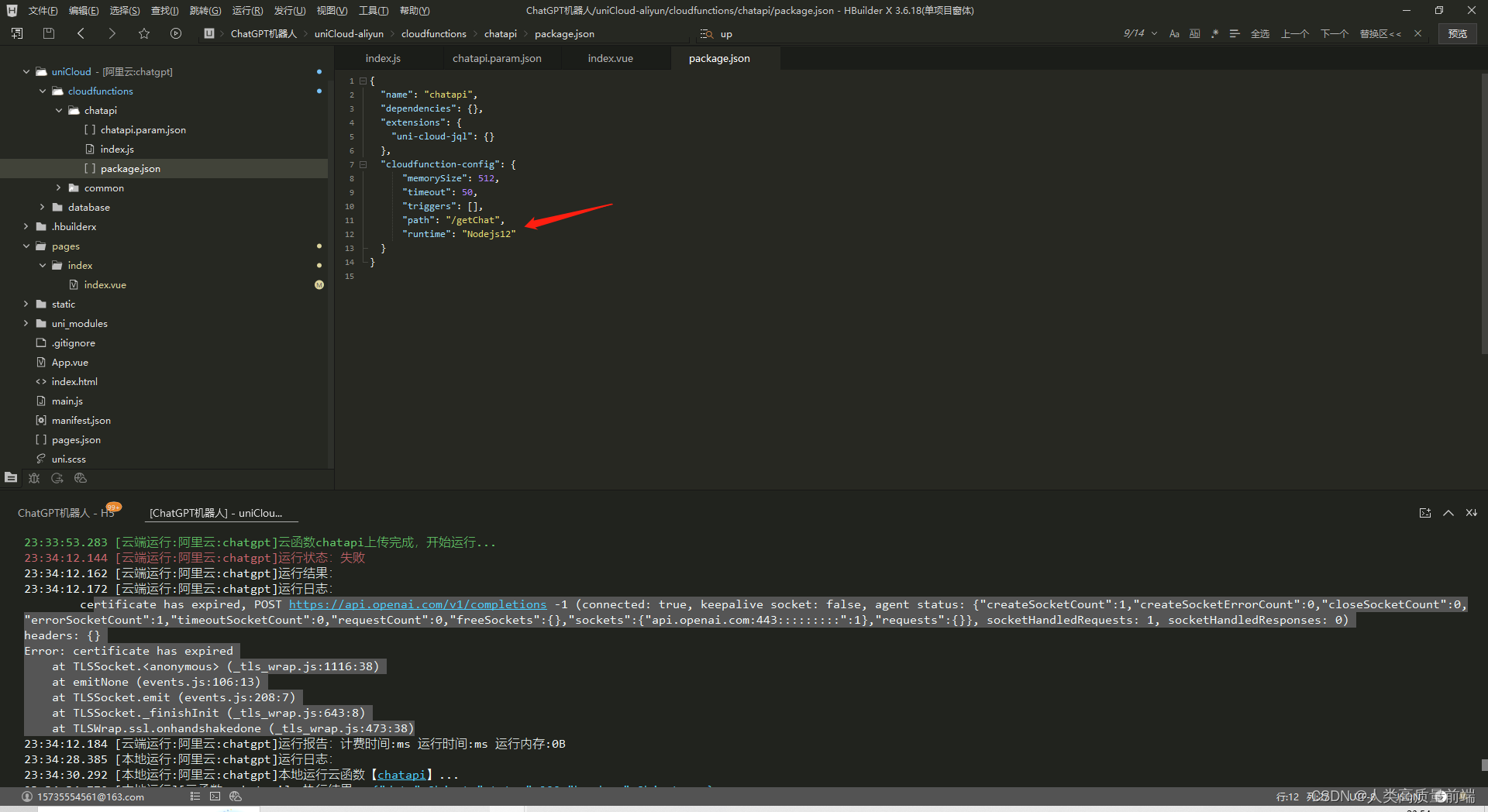 unicloud上传部署在云端运行报CERT_HAS_EXPIRED:certificate has expired, POST https ...