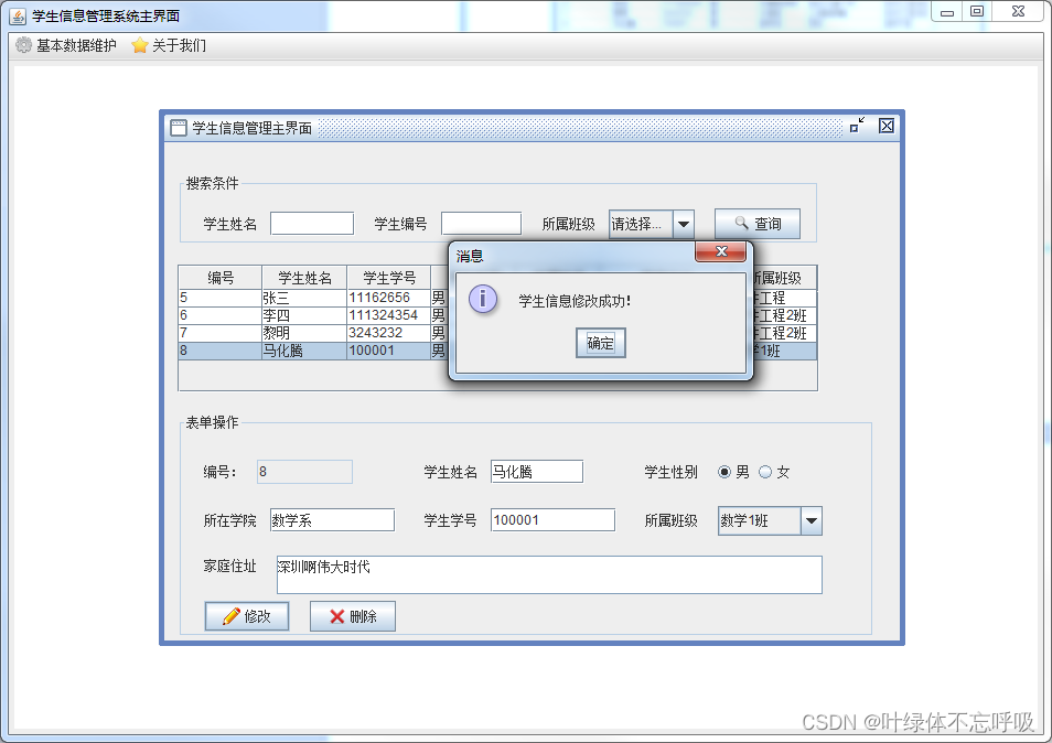 Java swing+MySQL实现的学生信息管理系统课程设计-阿里云开发者社区