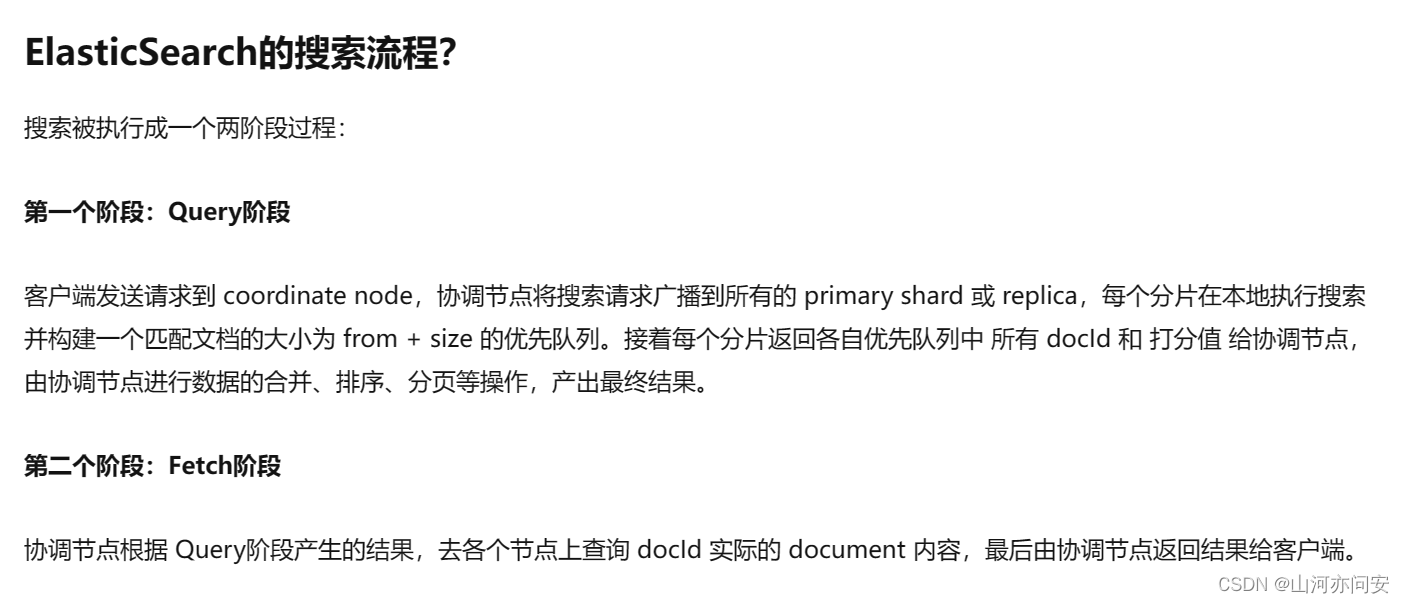 ElasticSearch面试题整理（持续更新）-阿里云开发者社区