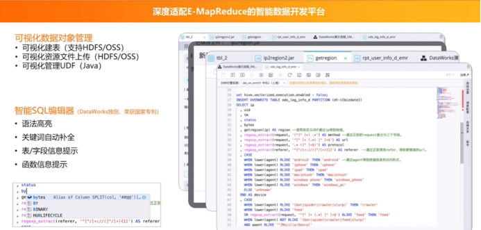 视频-《 EMR 数据开发》｜学习笔记（一）-阿里云开发者社区