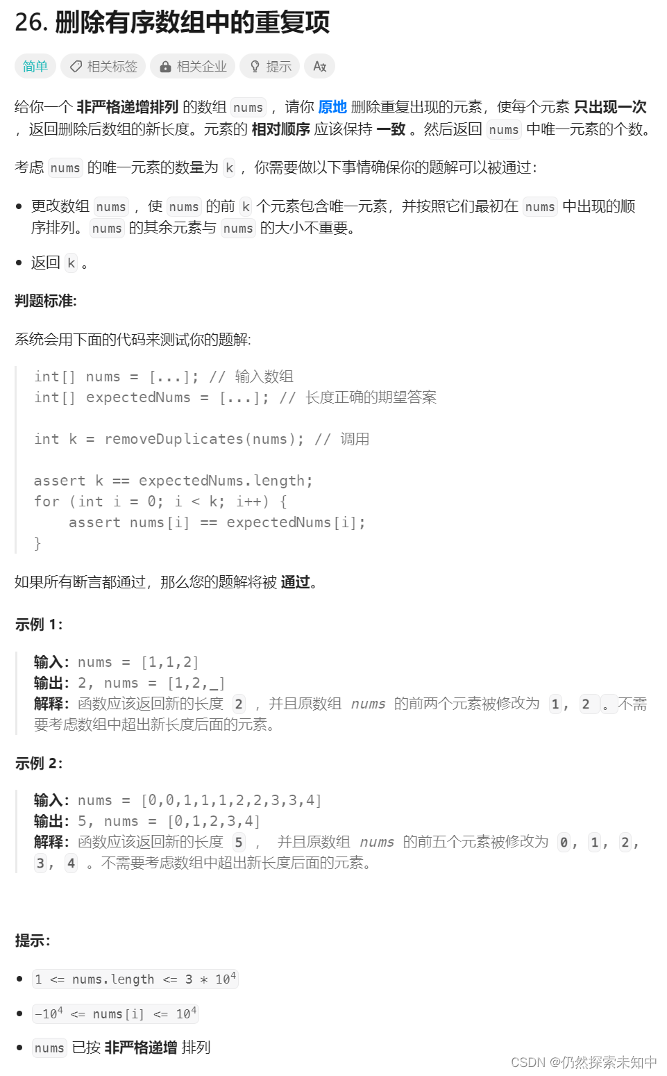 Leetcode 26 删除有序数组中的重复项 阿里云开发者社区