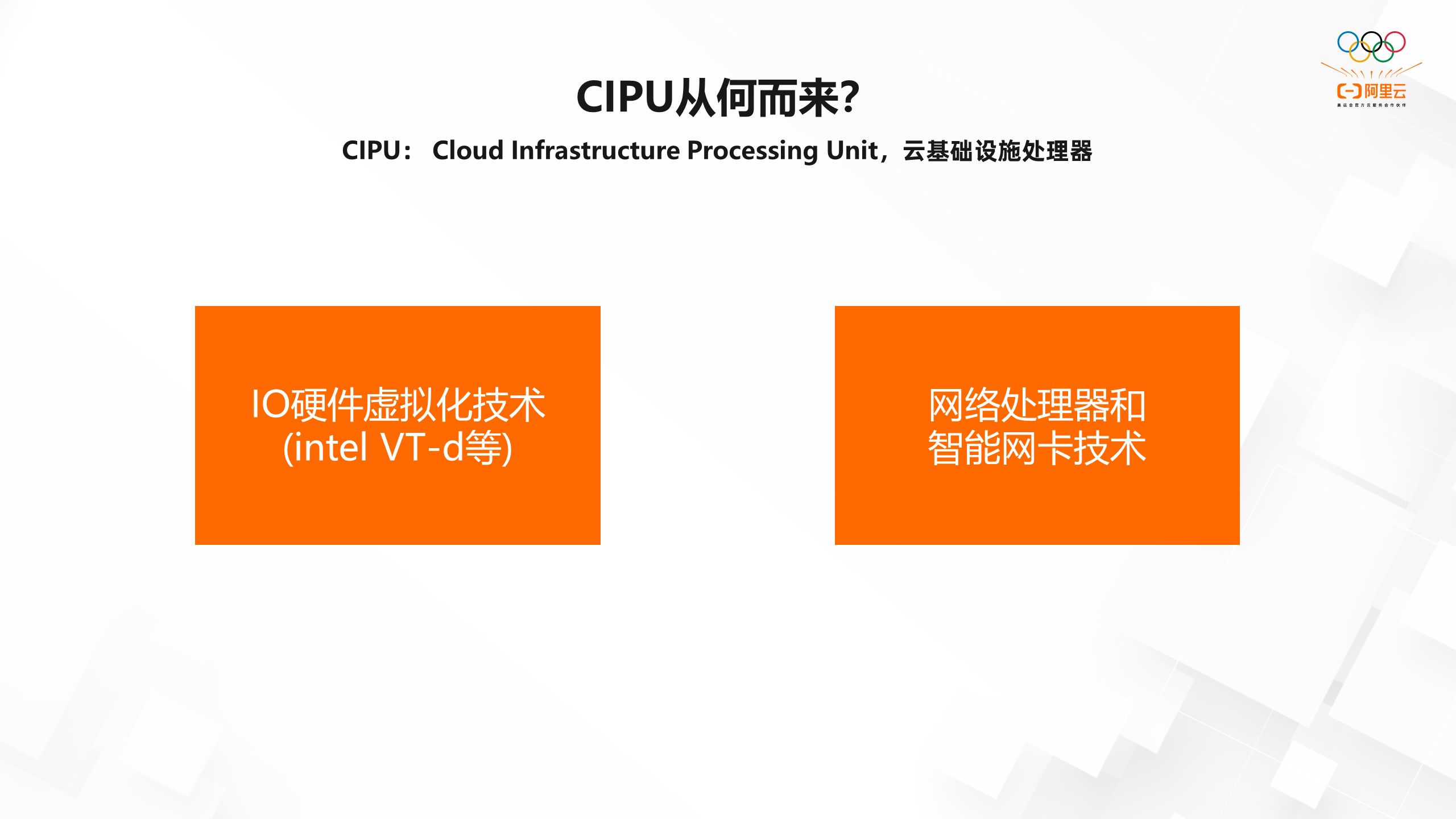 万字干货分享 | 阿里云CIPU技术解析-阿里云开发者社区