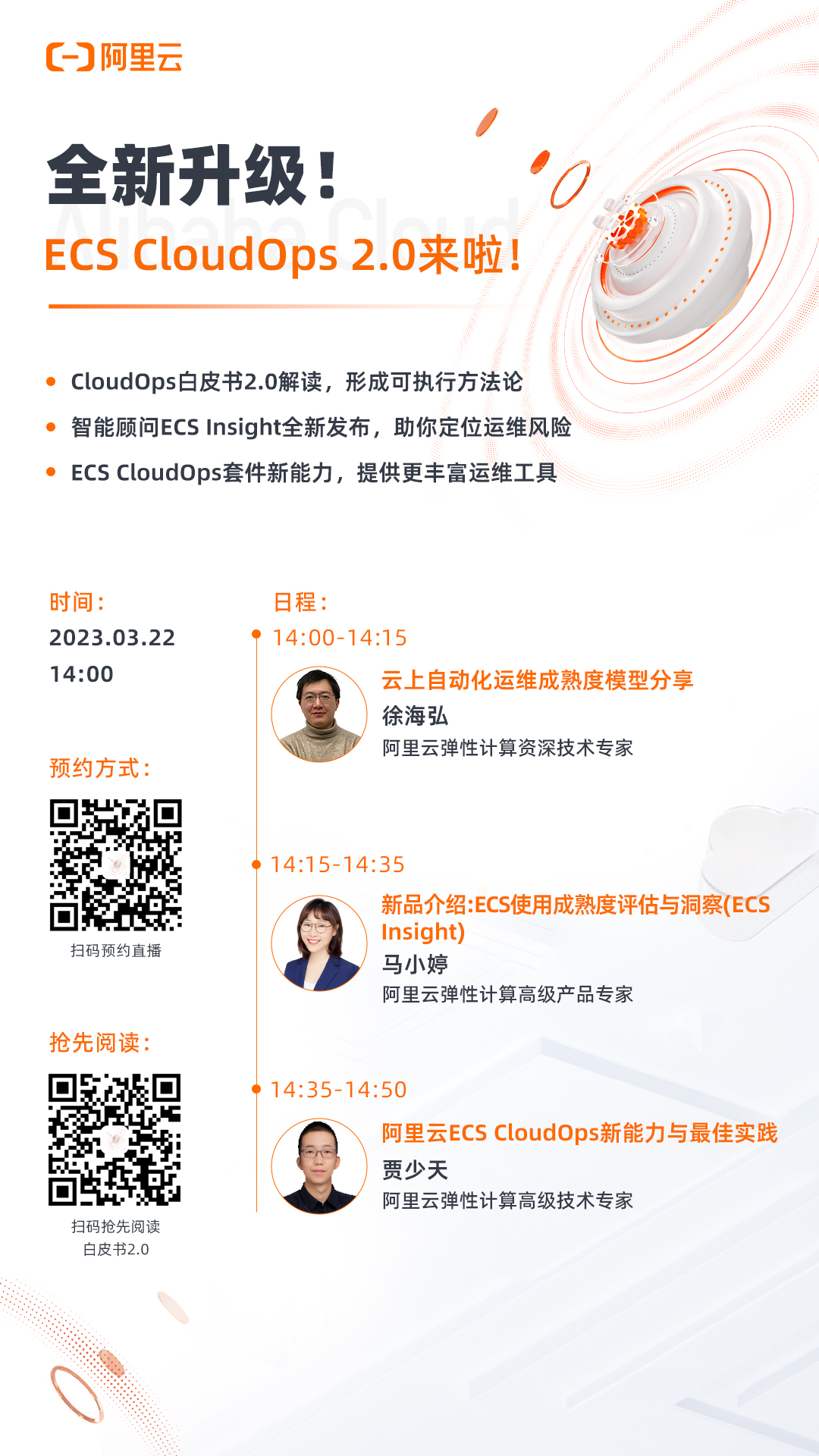 直播预约｜全面升级的 ECS CloudOps 2.0 来啦！ -阿里云开发者社区