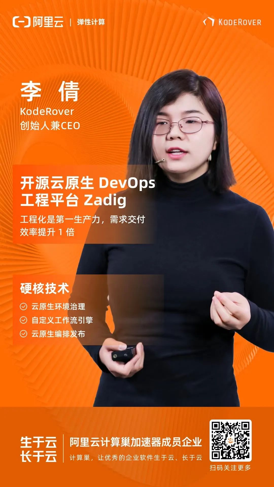 KodeRover 入选阿里云计算巢加速器：加速可落地的 DevOps 价值-阿里云开发者社区