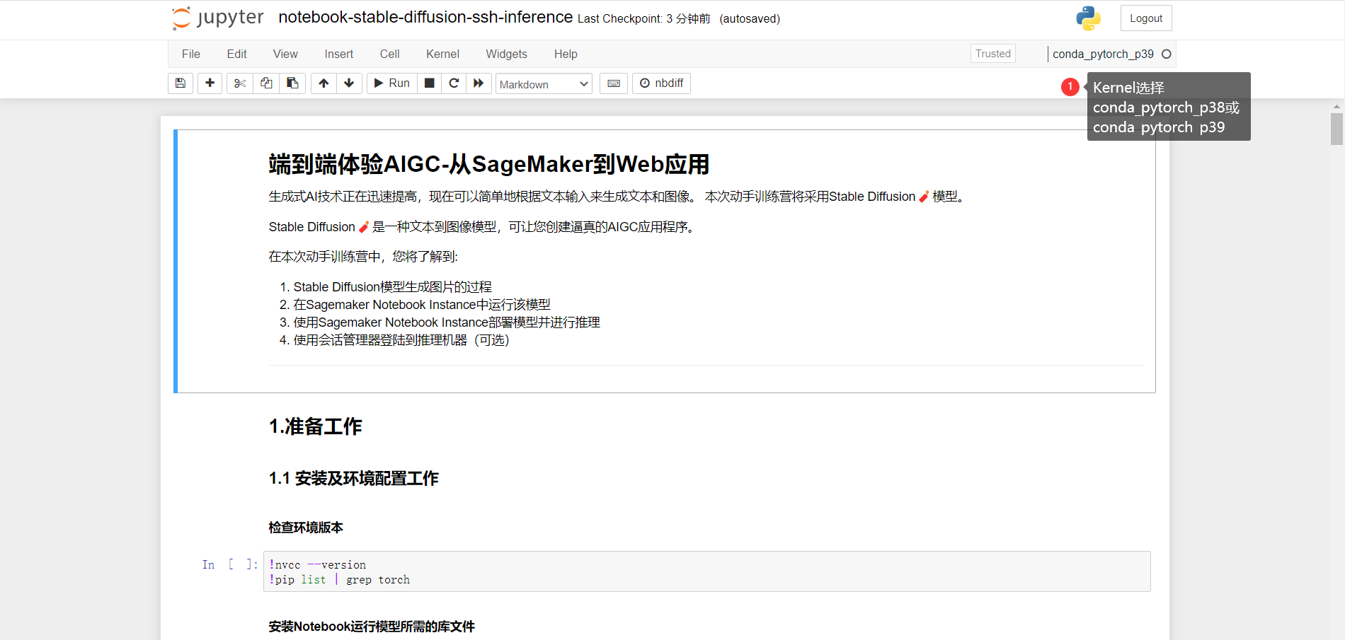 20分钟，使用Amazon SageMaker快速搭建属于自己的AIGC应用（上）-阿里云开发者社区