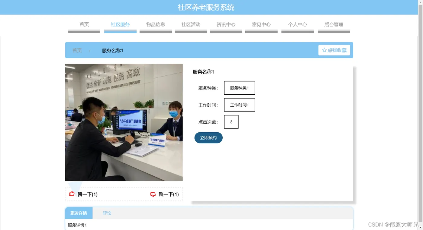社区养老社区养老服务系统基于springboot社区养老服务系统设计与实现源码数据库文档 阿里云开发者社区