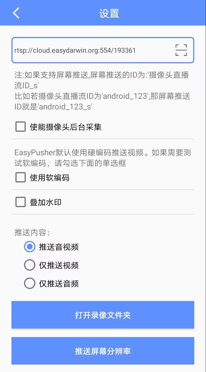 FFmpeg开发笔记（五十三）移动端的国产直播录制工具EasyPusher-阿里云开发者社区