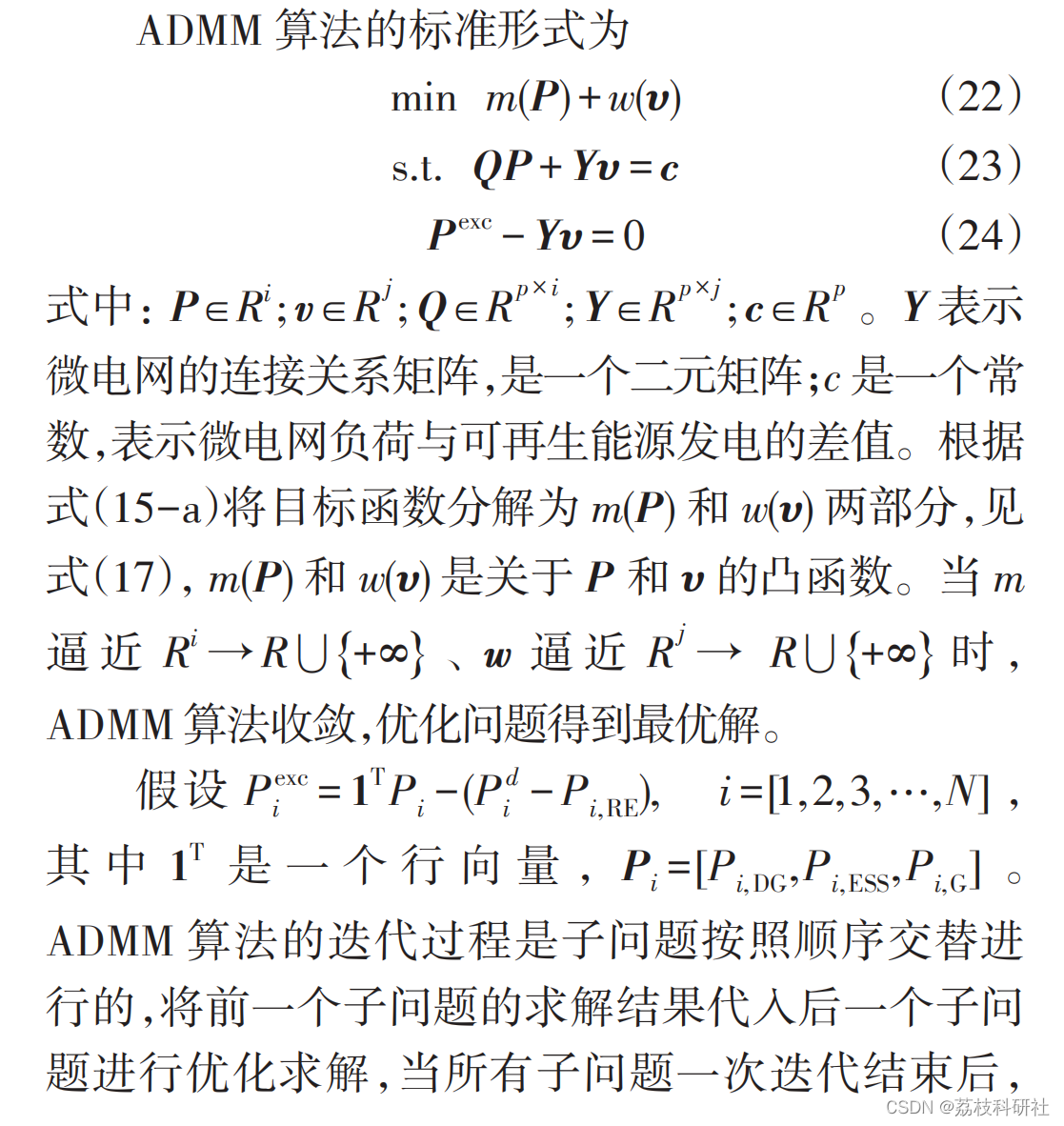 【纳什博弈、ADMM】基于纳什博弈和交替方向乘子法的多微网主体能源共享研究（Matlab代码实现）-阿里云开发者社区