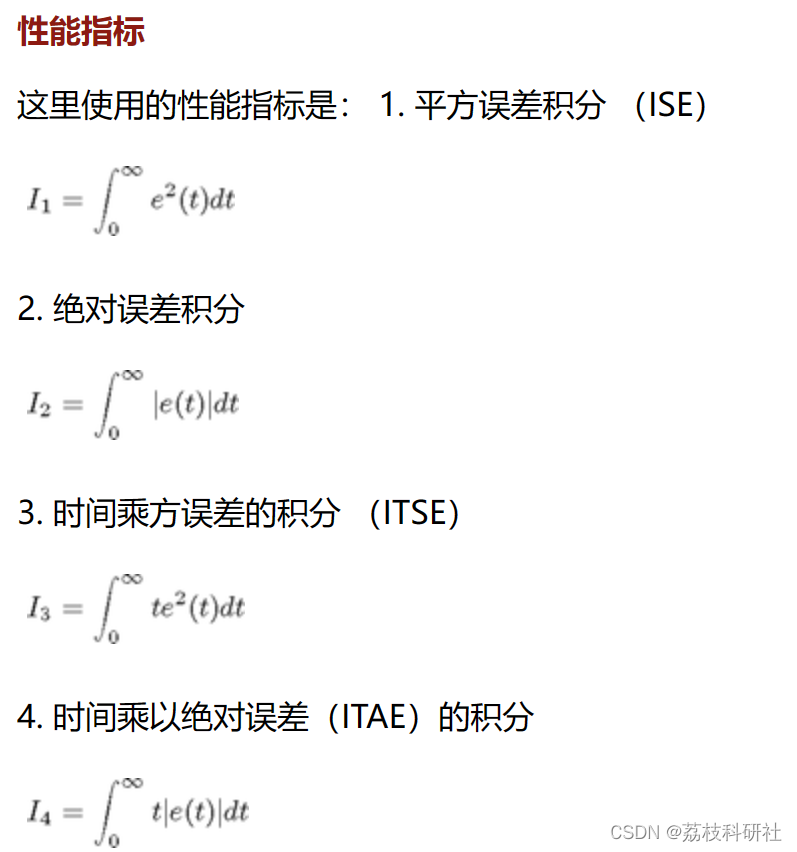 【最优PID 整定】PID性能指标(ISE，IAE，ITSE和ITAE)优化、稳定性裕量(Matlab代码实现)-阿里云开发者社区