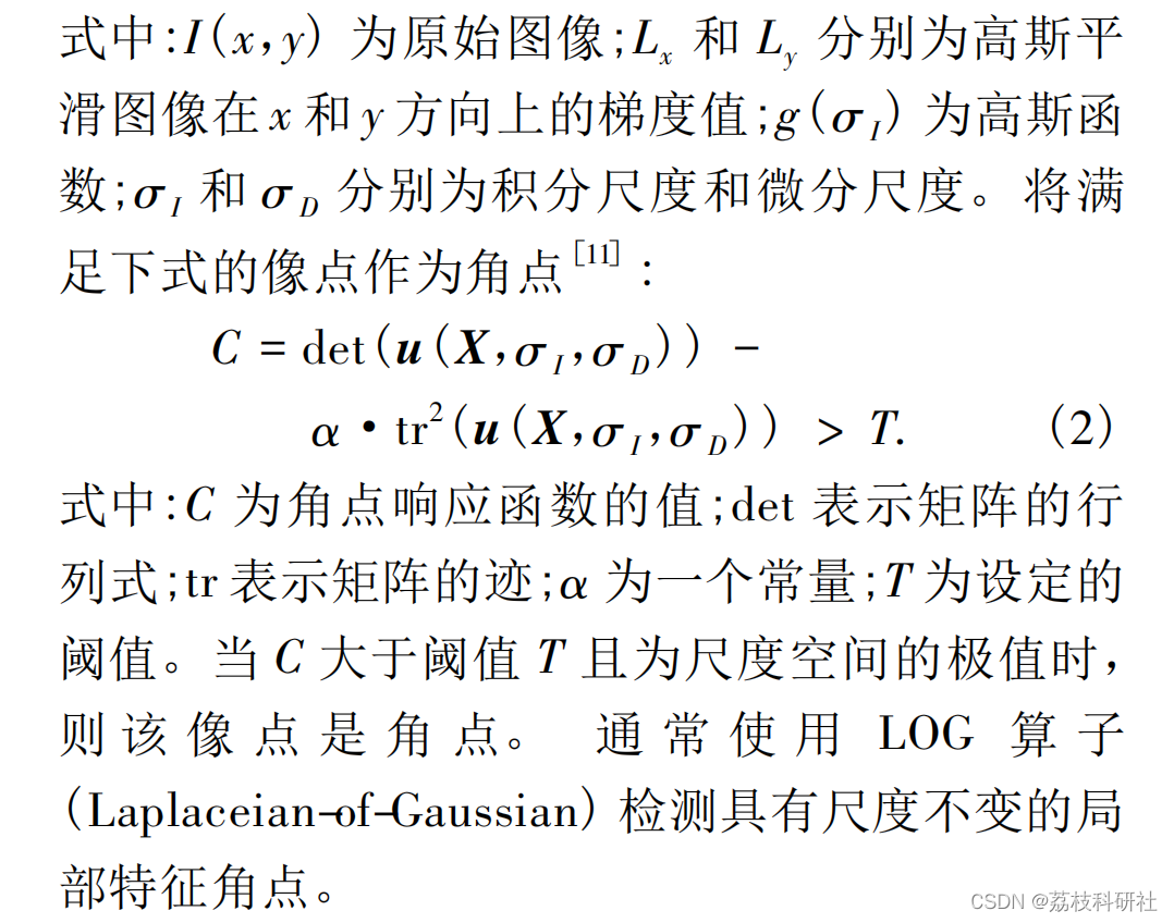 一种基于Harris-Laplace算法的角点检测方法（Matlab代码实现）-阿里云开发者社区
