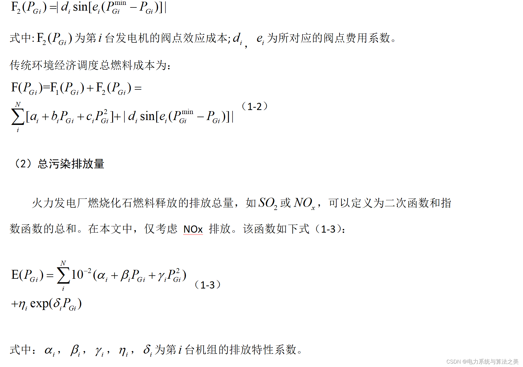 多目标遗传算法nsgaii求解环境经济调度(python代码实现) 阿里云开发者社区