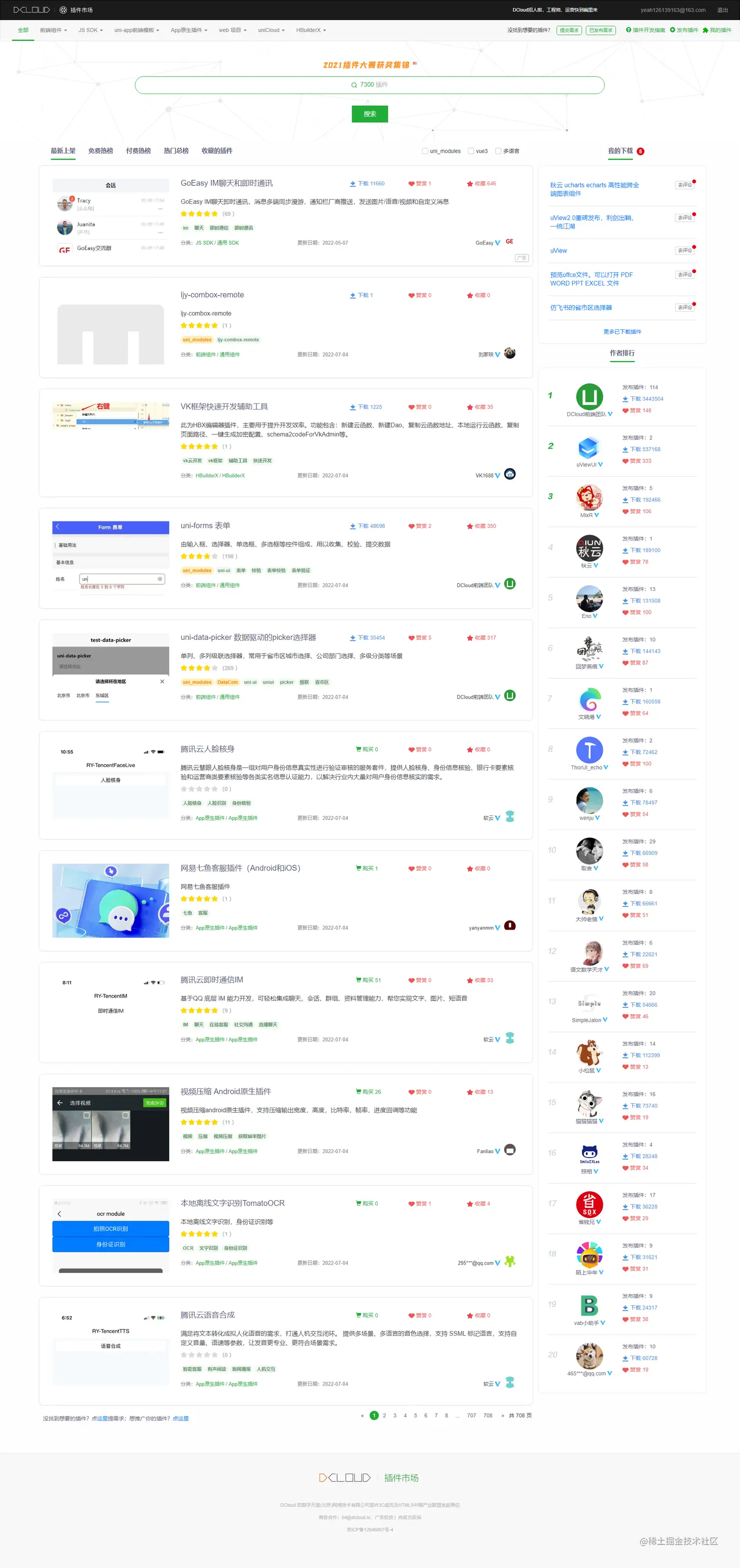 HBuilderX开发uni-app项目运行插件使用与打包发布-开发者社区-阿里云