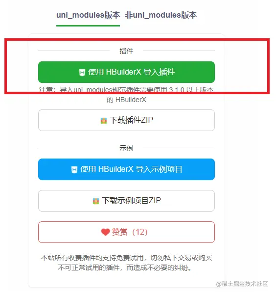 HBuilderX开发uni-app项目运行插件使用与打包发布-开发者社区-阿里云