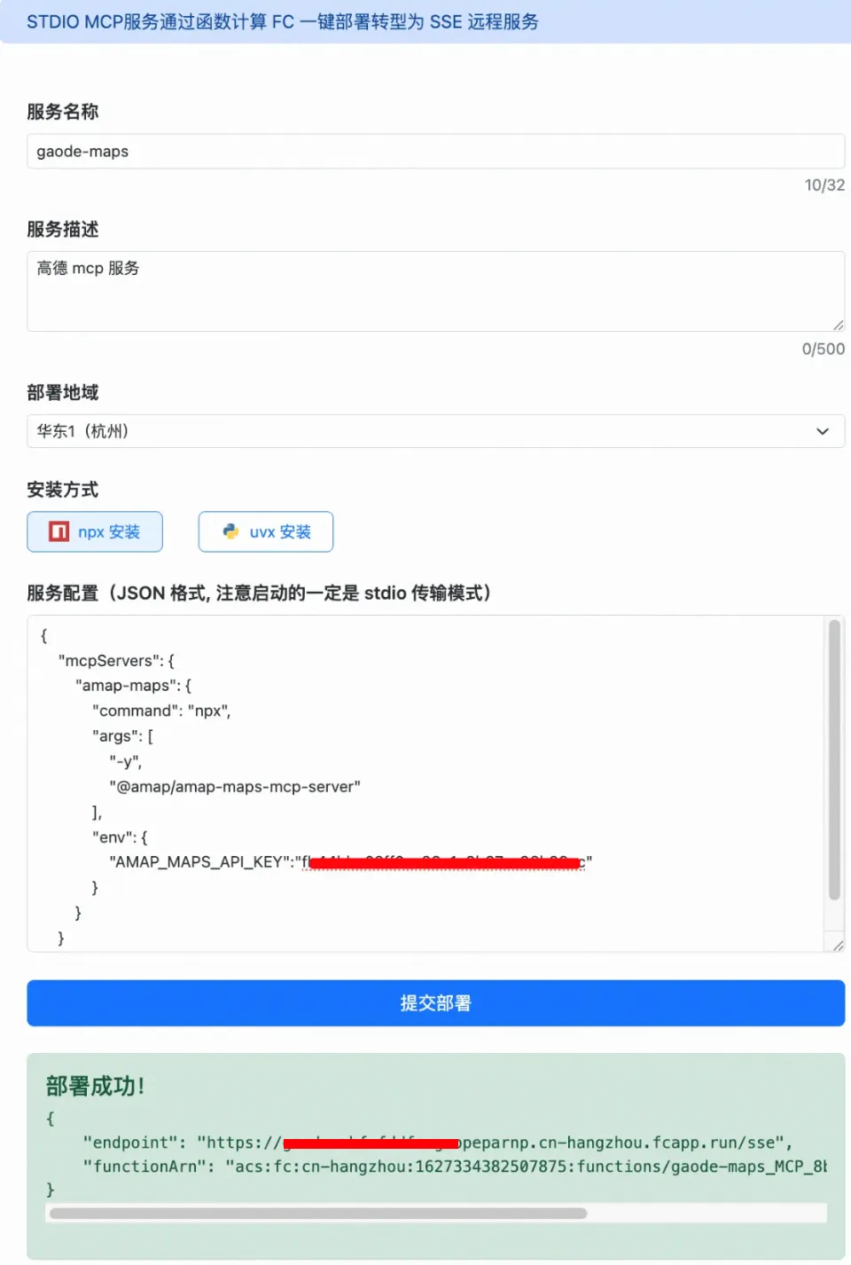基于函数计算将STDIO与OpenAPI适配为MCP Server-开发者社区-阿里云