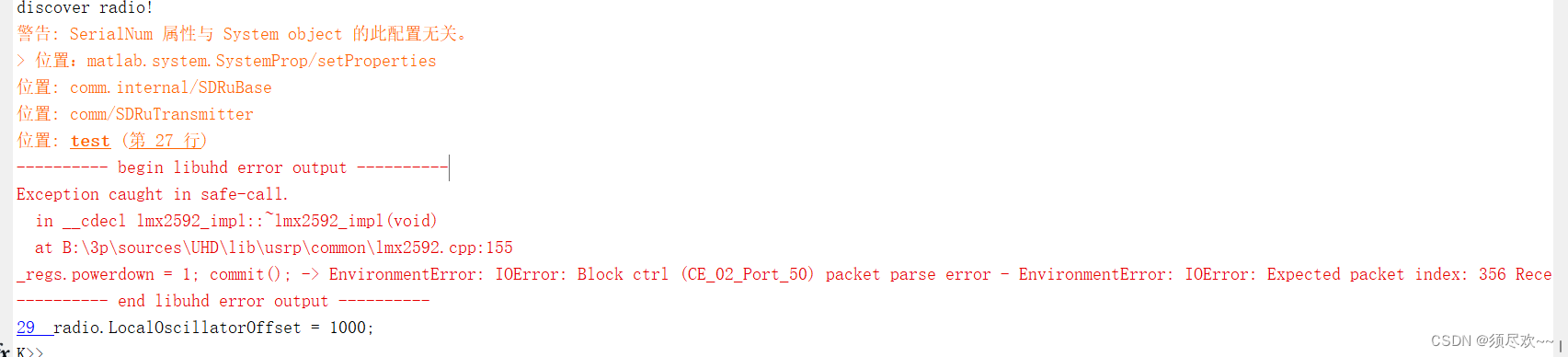 USRP相关报错解决办法-阿里云开发者社区
