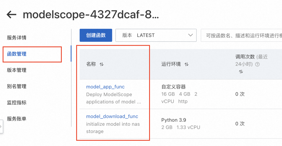 ModelScope一键部署模型：新手村实操FAQ篇-阿里云开发者社区