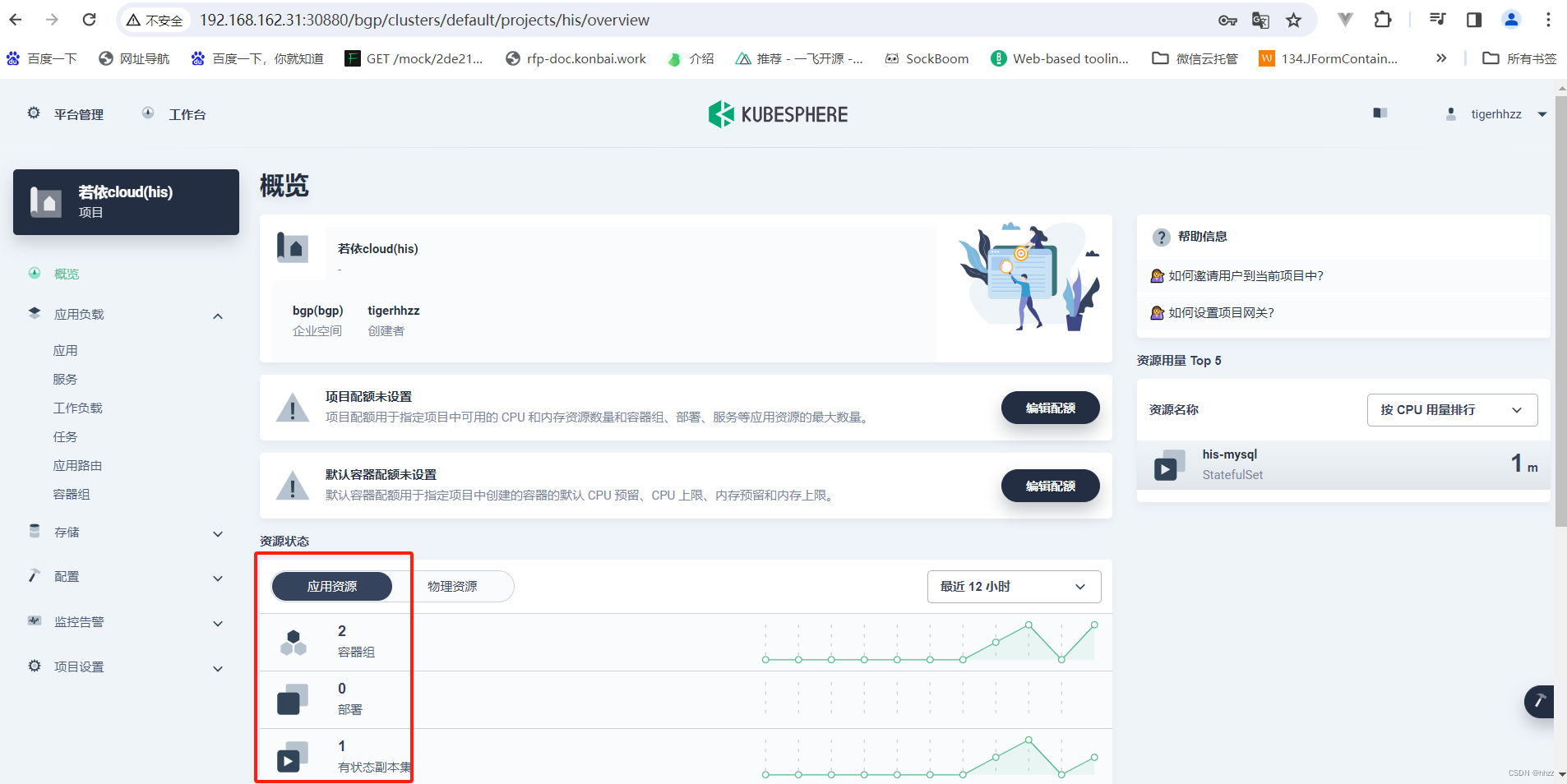 KubeSphere 核心实战之一【在kubesphere平台上部署mysql】（实操篇 1/4）-阿里云开发者社区