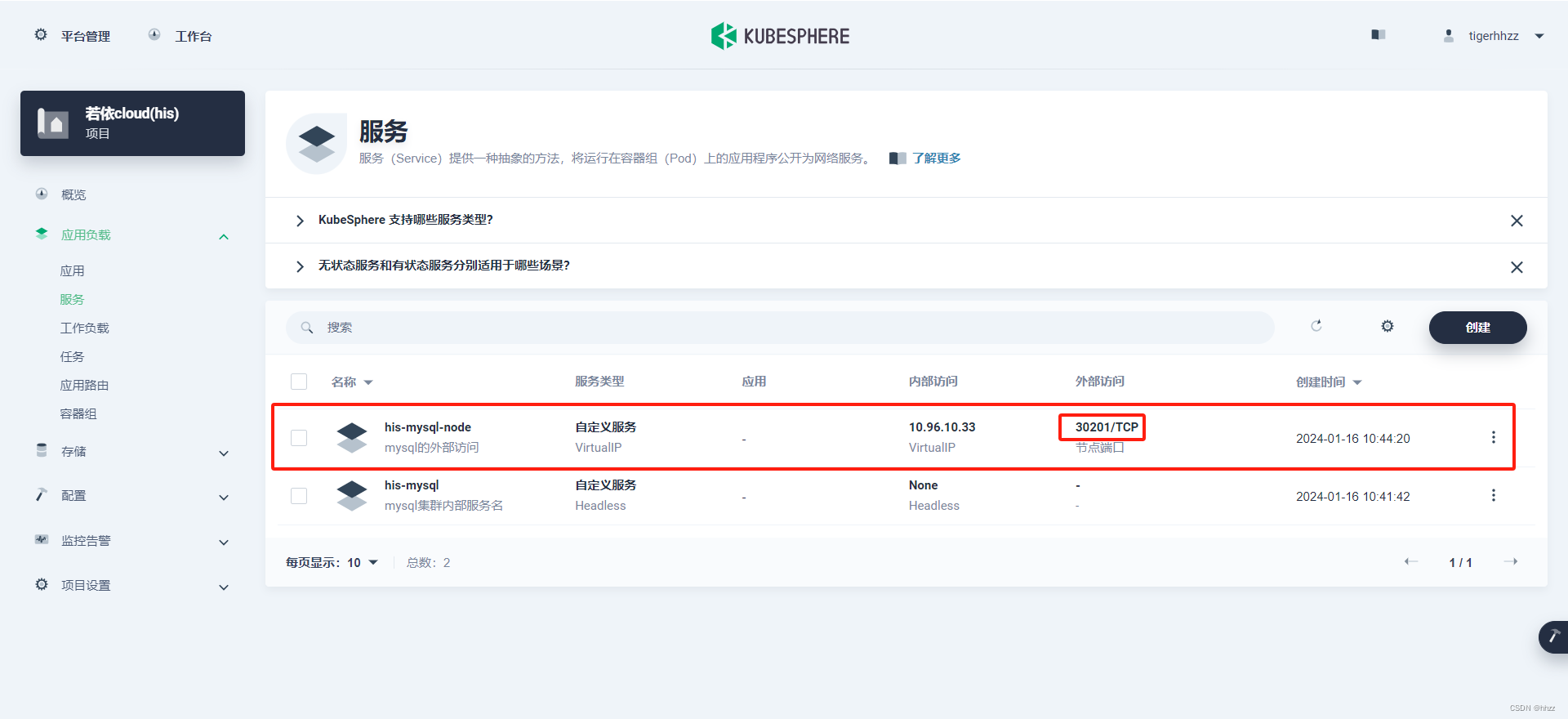 KubeSphere 核心实战之一【在kubesphere平台上部署mysql】（实操篇 1/4）-阿里云开发者社区