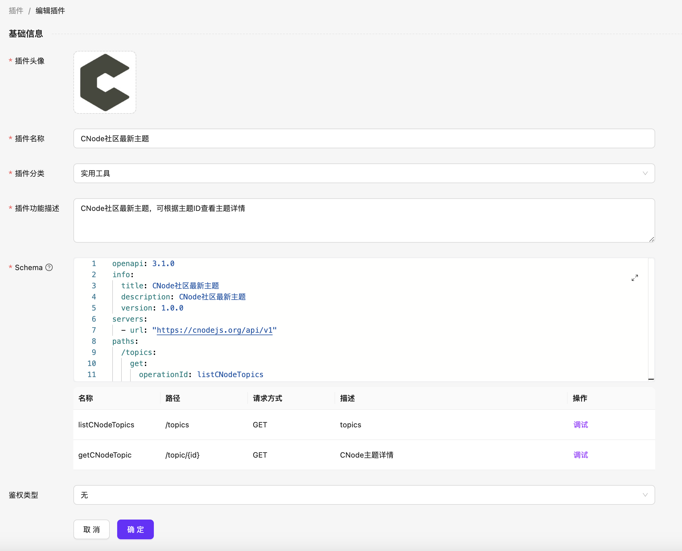 开发 CNode 技术社区智能体-阿里云开发者社区