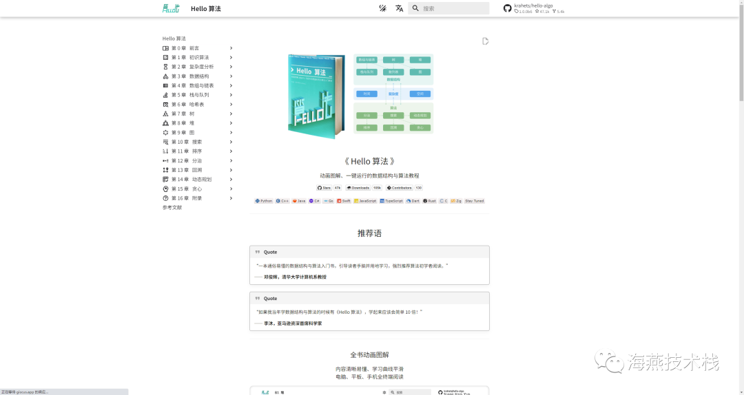 hello-algo，一个免费的算法学习开源项目-阿里云开发者社区
