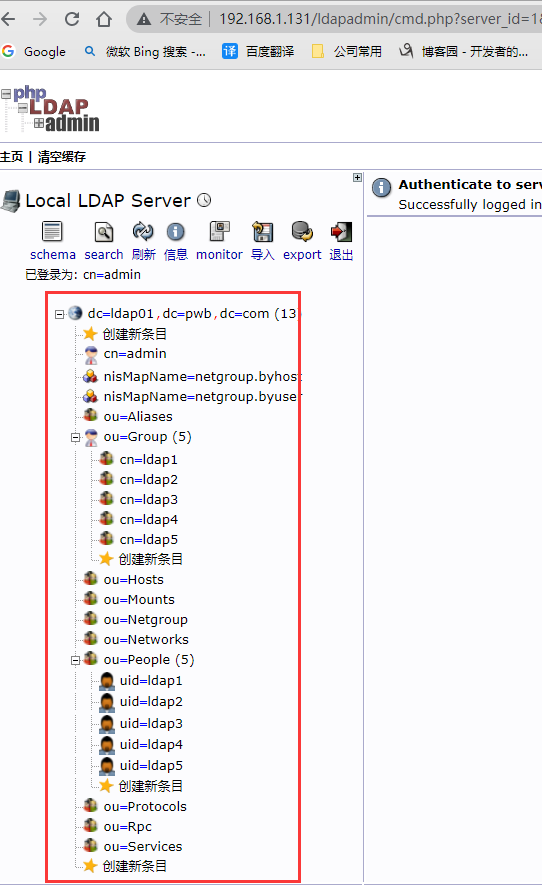 基于LDAP和NFS构建Linux统一账户认证系统-开发者社区-阿里云