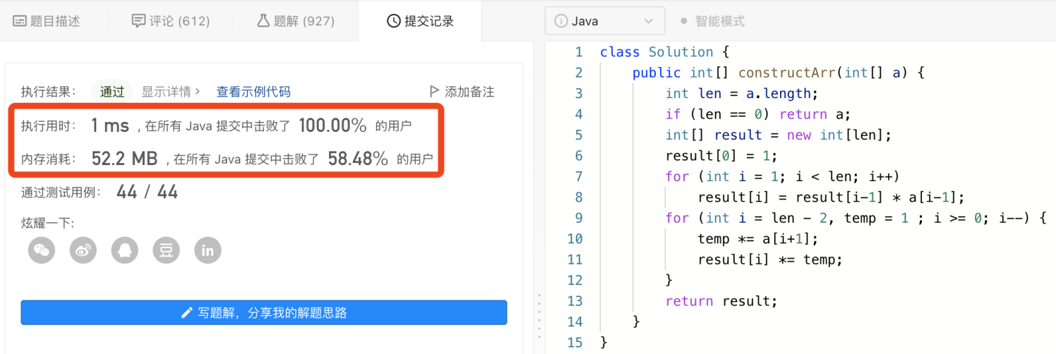图解LeetCode——剑指 Offer 66. 构建乘积数组-阿里云开发者社区