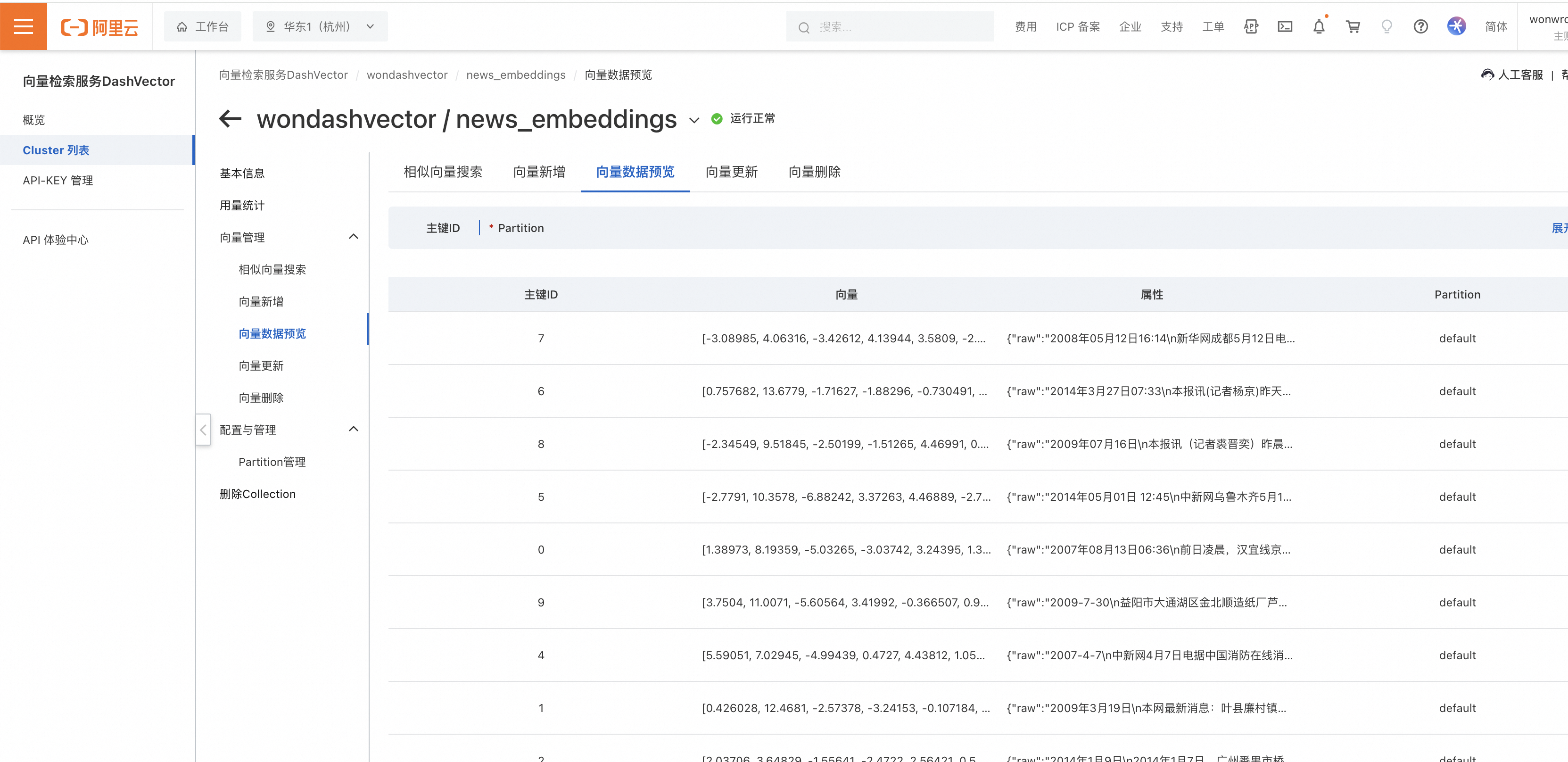 DashVector&千问7B模型，打造极简RAG 之 基于专属知识的问答服务实践-阿里云开发者社区