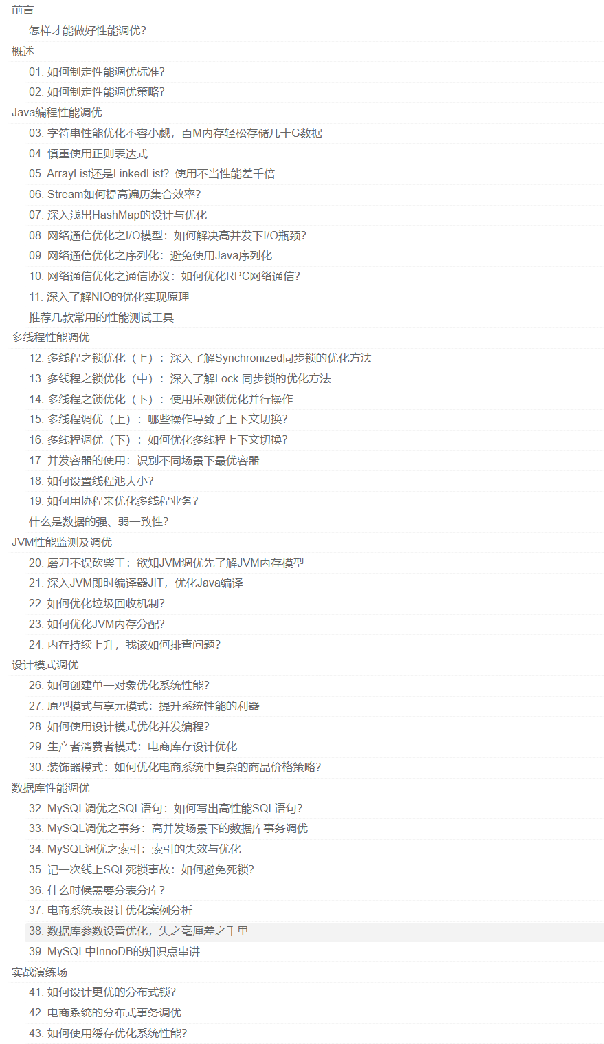 “阿里爸爸”上新！《2023阿里Java性能调优手册（实战参考）》-阿里云开发者社区