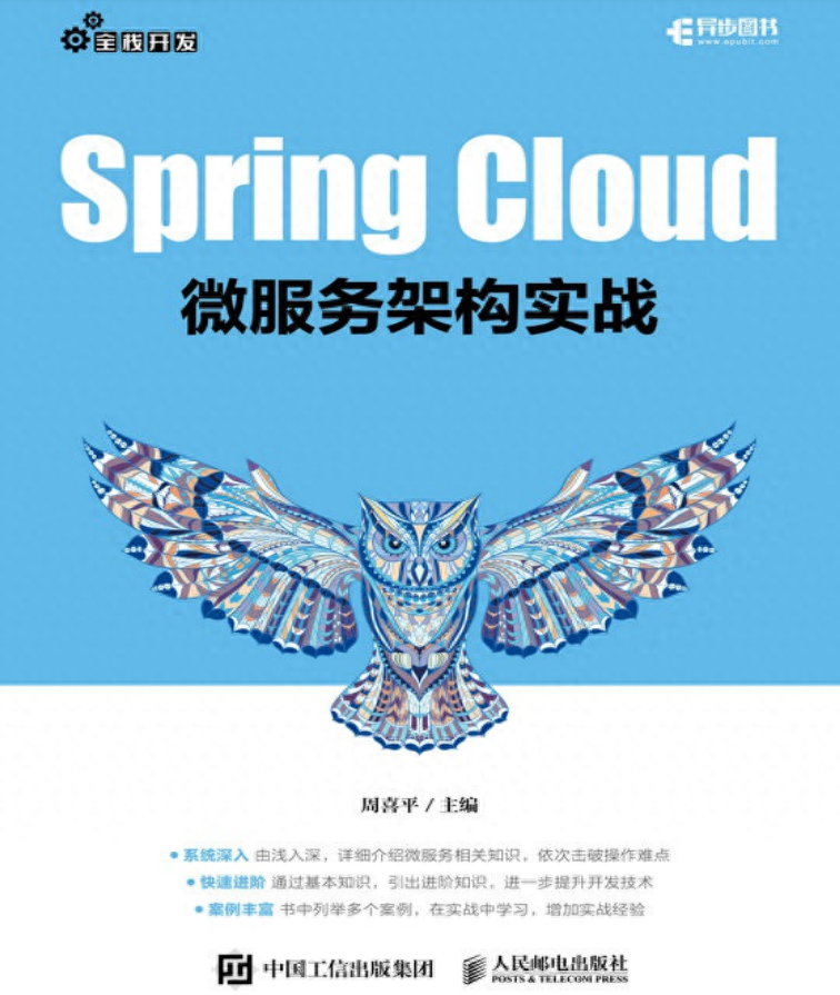 GitHub上架即巅峰！《Spring Cloud微服务架构实战》标星已超30k-阿里云开发者社区