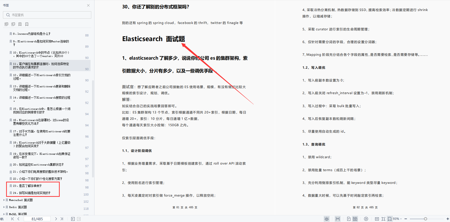 GitHub标星翻倍！阿里大牛呕心沥血终成39w字Java面试笔记-阿里云开发者社区