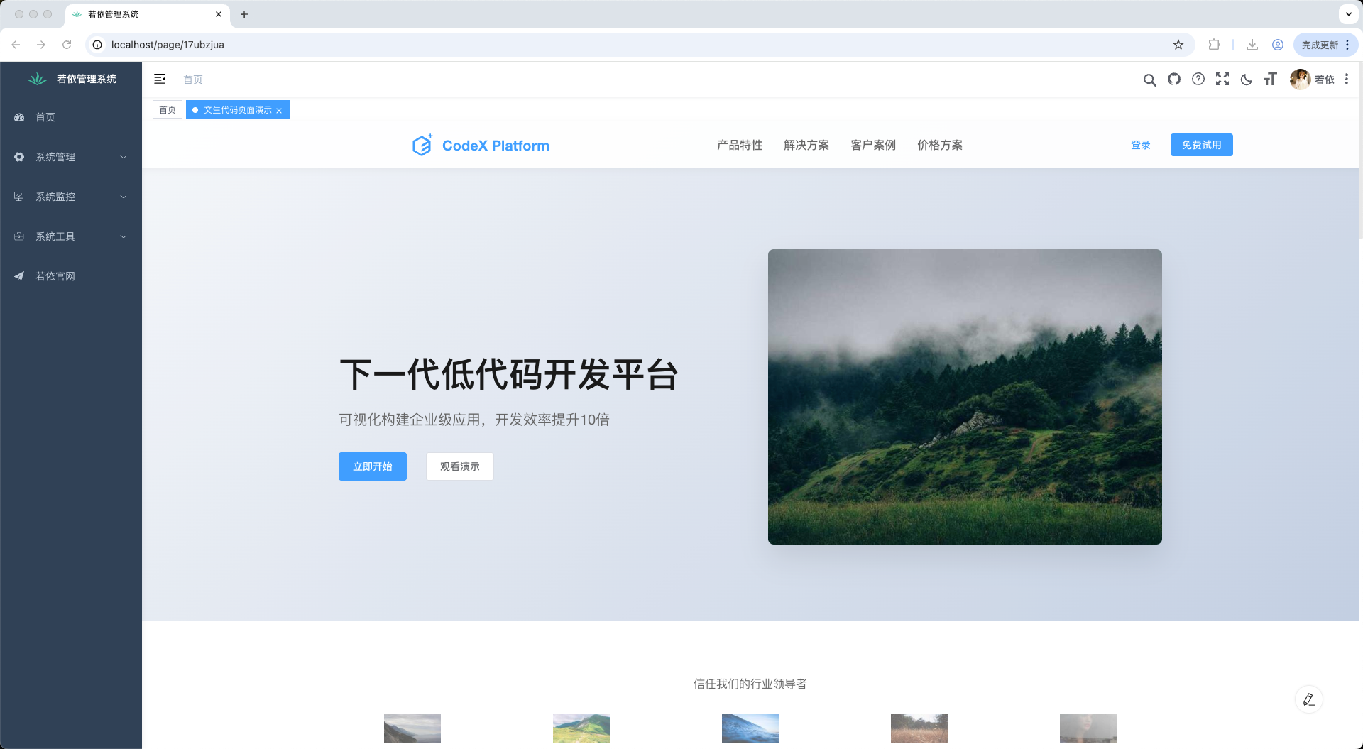 重磅发布：VTJ.PRO 赋能若依（RuoYi）「AI + 低代码」能力，企业级开发效率跃升 300%-阿里云开发者社区