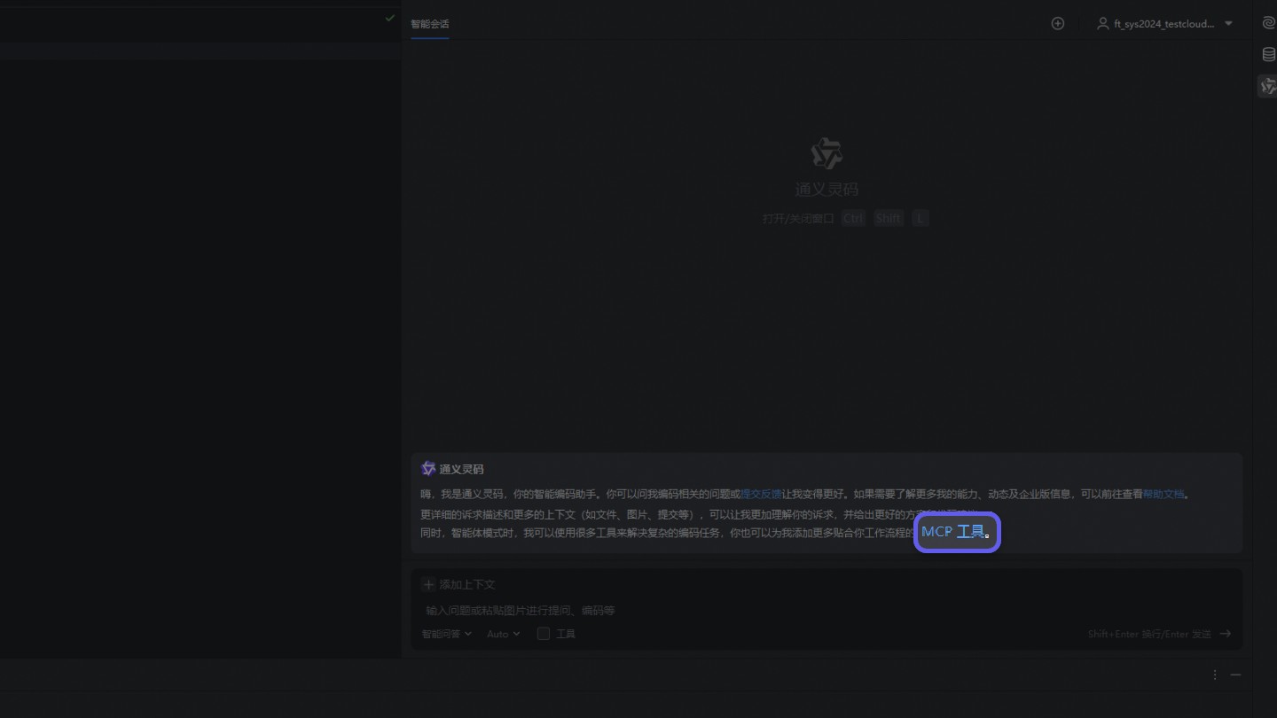 【MCP系列教程】 Python 实现 FastMCP StreamableHTTP MCP：在通义灵码 IDE 开发并部署至阿里云百炼-阿里云开发者社区