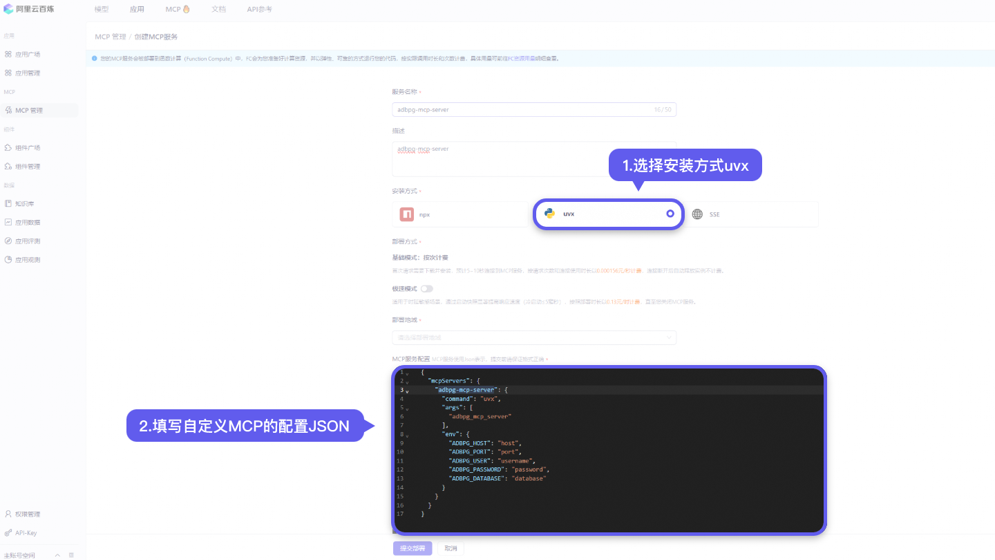 【MCP教程系列】阿里云百炼MCP全面配置指南：涵盖NPX、UVX、SSE及Streamable HTTP-阿里云开发者社区