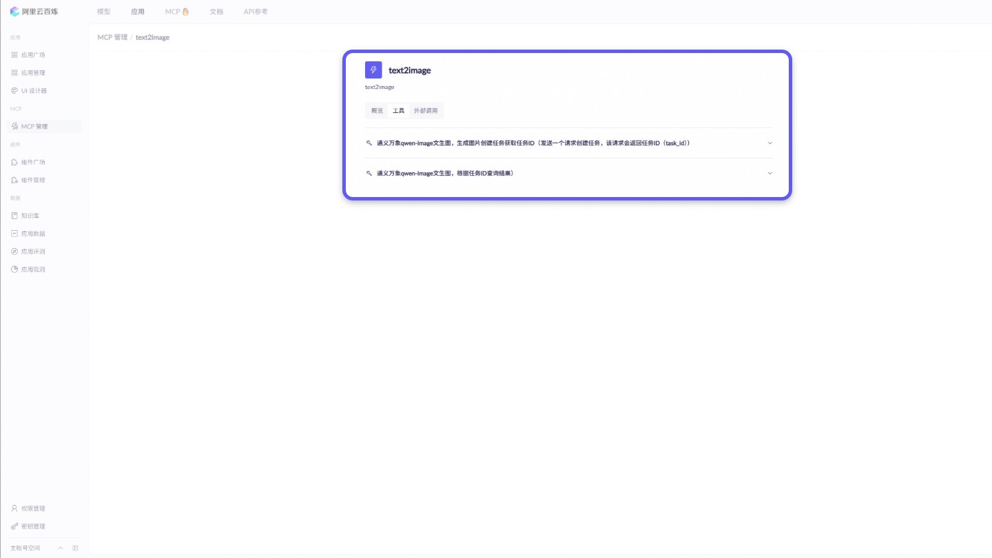 【MCP系列教程】 Python 实现 FastMCP StreamableHTTP MCP：在通义灵码 IDE 开发并部署至阿里云百炼-阿里云开发者社区