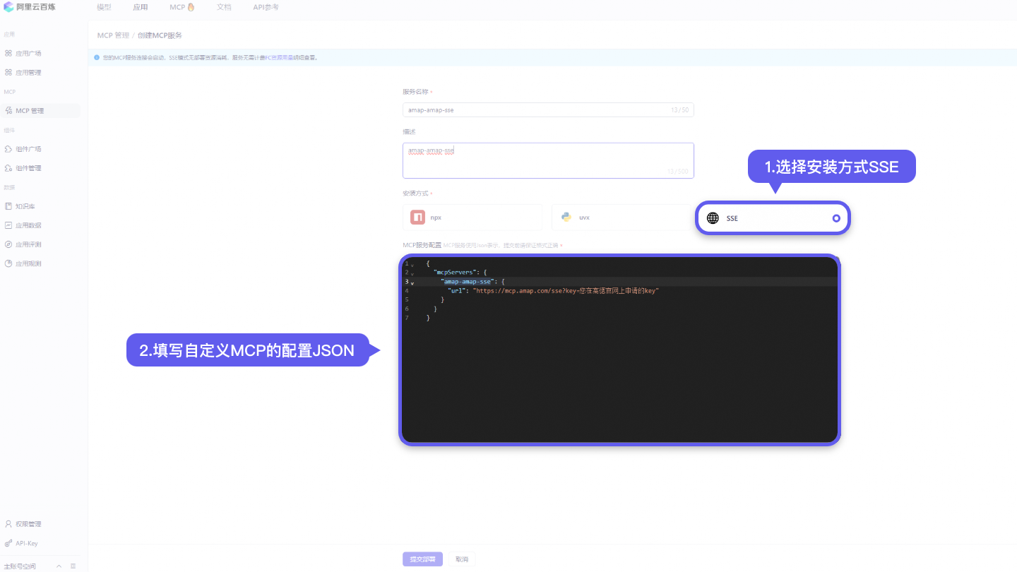 【MCP教程系列】阿里云百炼MCP全面配置指南：涵盖NPX、UVX、SSE及Streamable HTTP-阿里云开发者社区