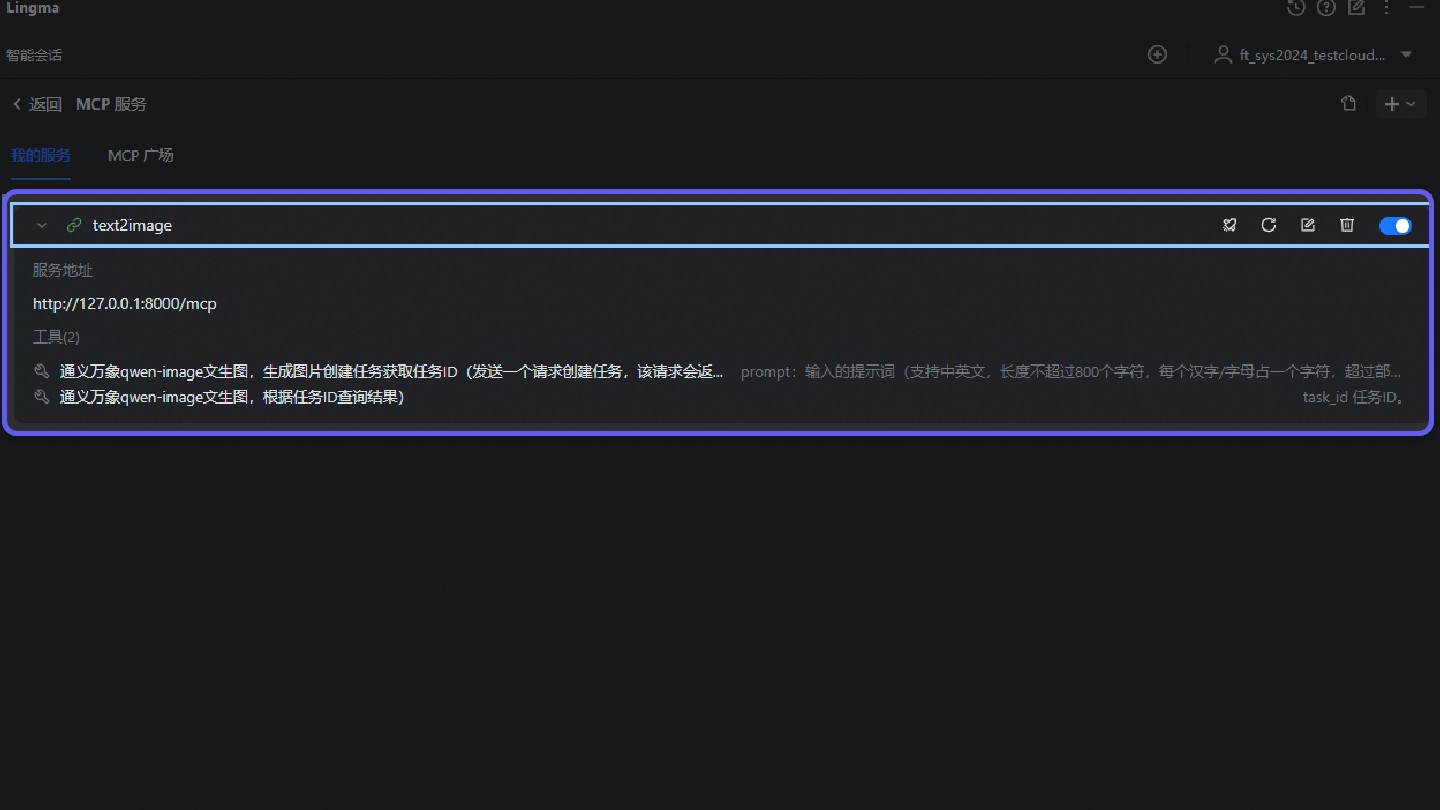 【MCP系列教程】 Python 实现 FastMCP StreamableHTTP MCP：在通义灵码 IDE 开发并部署至阿里云百炼-阿里云开发者社区